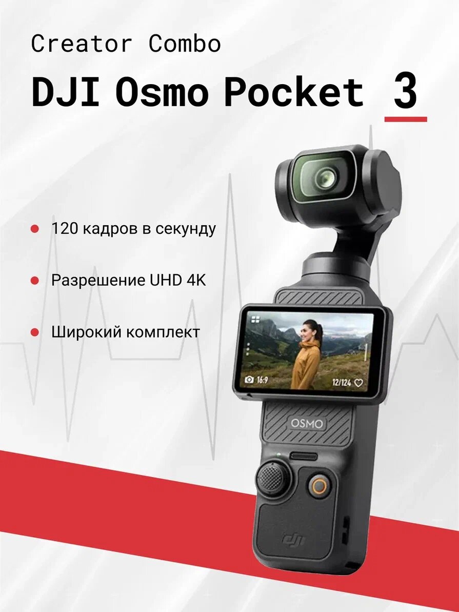 Экшн-камера DJI Osmo Pocket 3 Creator Combo, Видеокамера с 1' CMOS и видео 4K / 120 кадров в секунду, черный