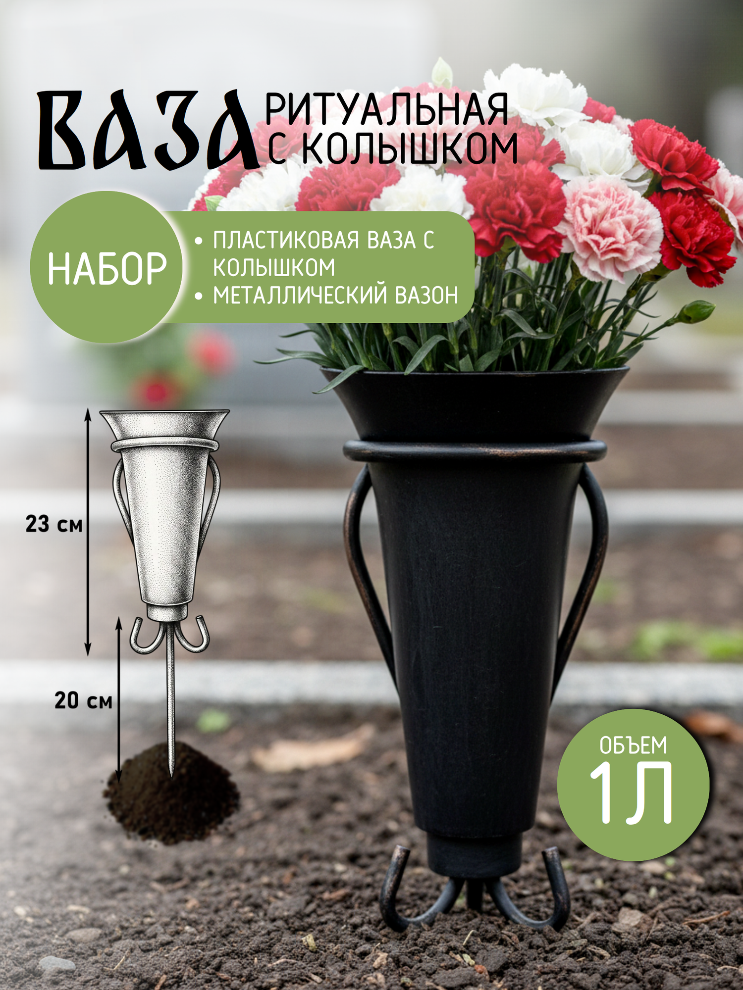 Ваза для цветов ритуальная на кладбище, для украшения, цвет черный бронзовый