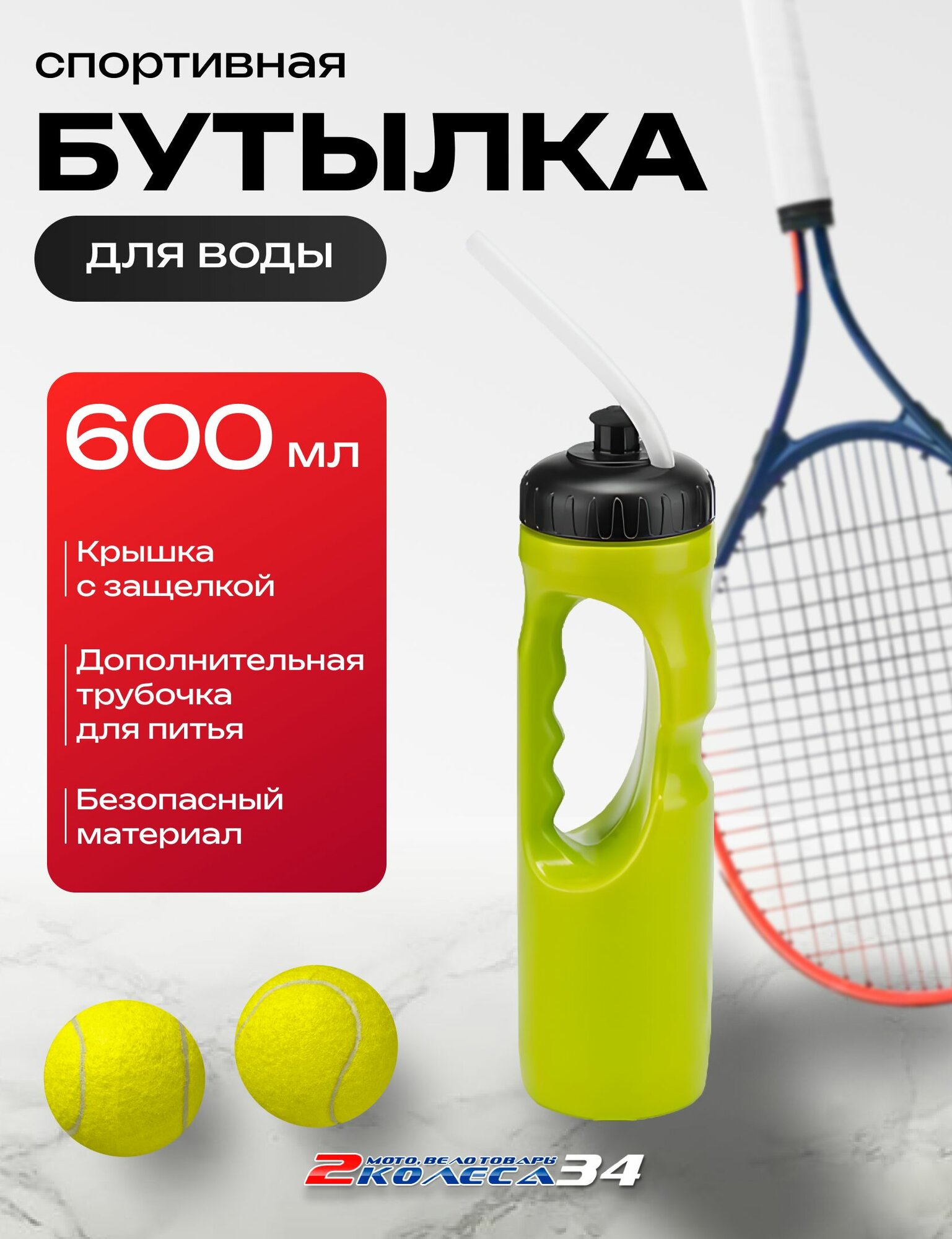 Бутылка спортивная для воды, 600 мл, Stels, черно-желтая, для велосипеда, фитнеса, спортзала