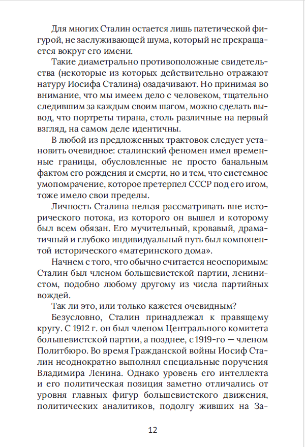 Великолепный век СССР (Советский век)_ Левин М, 224 стр. [Книга / Издательство «родина»] — фото 1