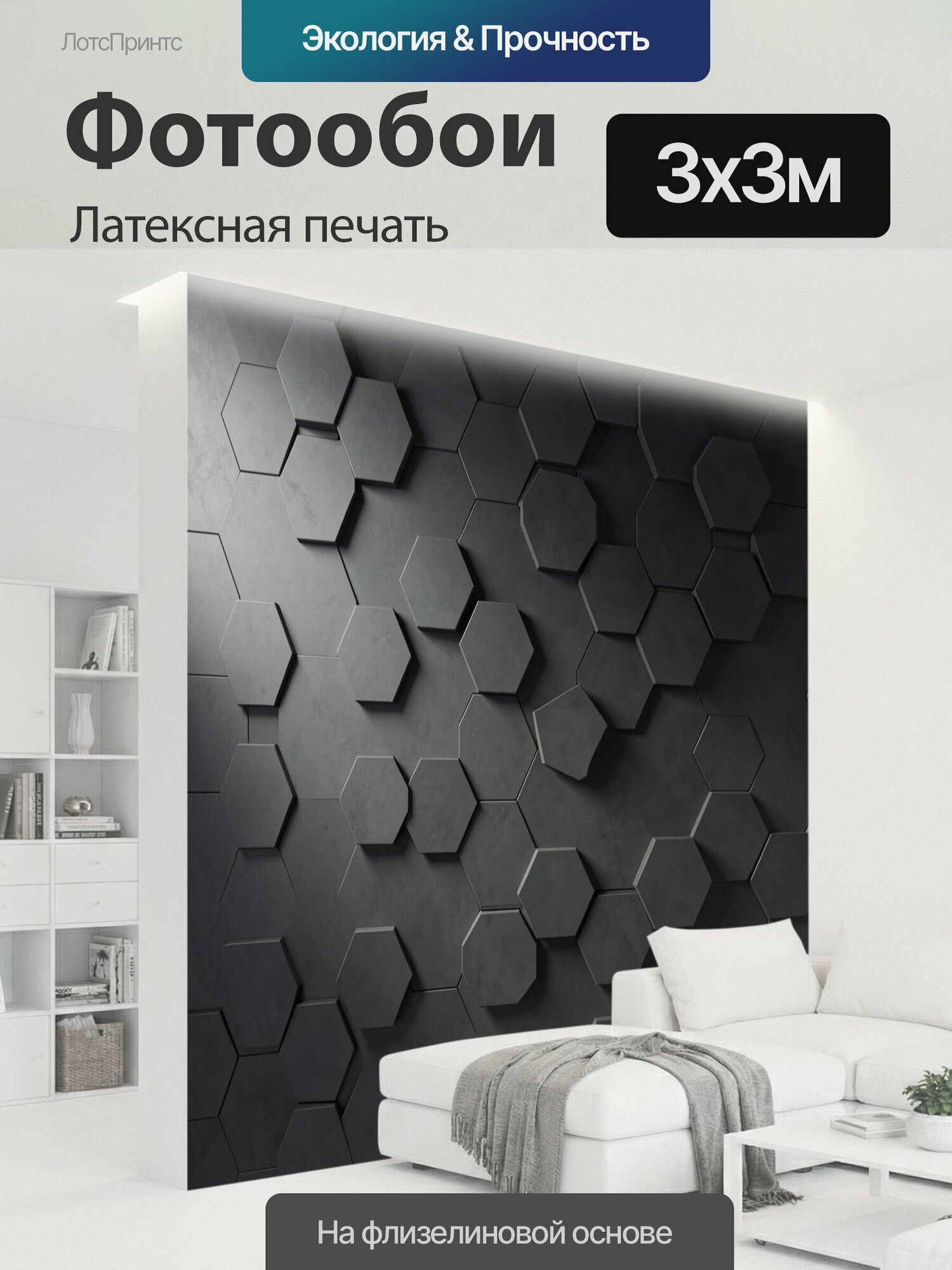 Фотообои моющиеся ударопрочные "Серый геометрический фон с шестигранниками. Абстрактная композиция из объемных шестиугольных модулей в оттенках." 300x300 см. латексная печать