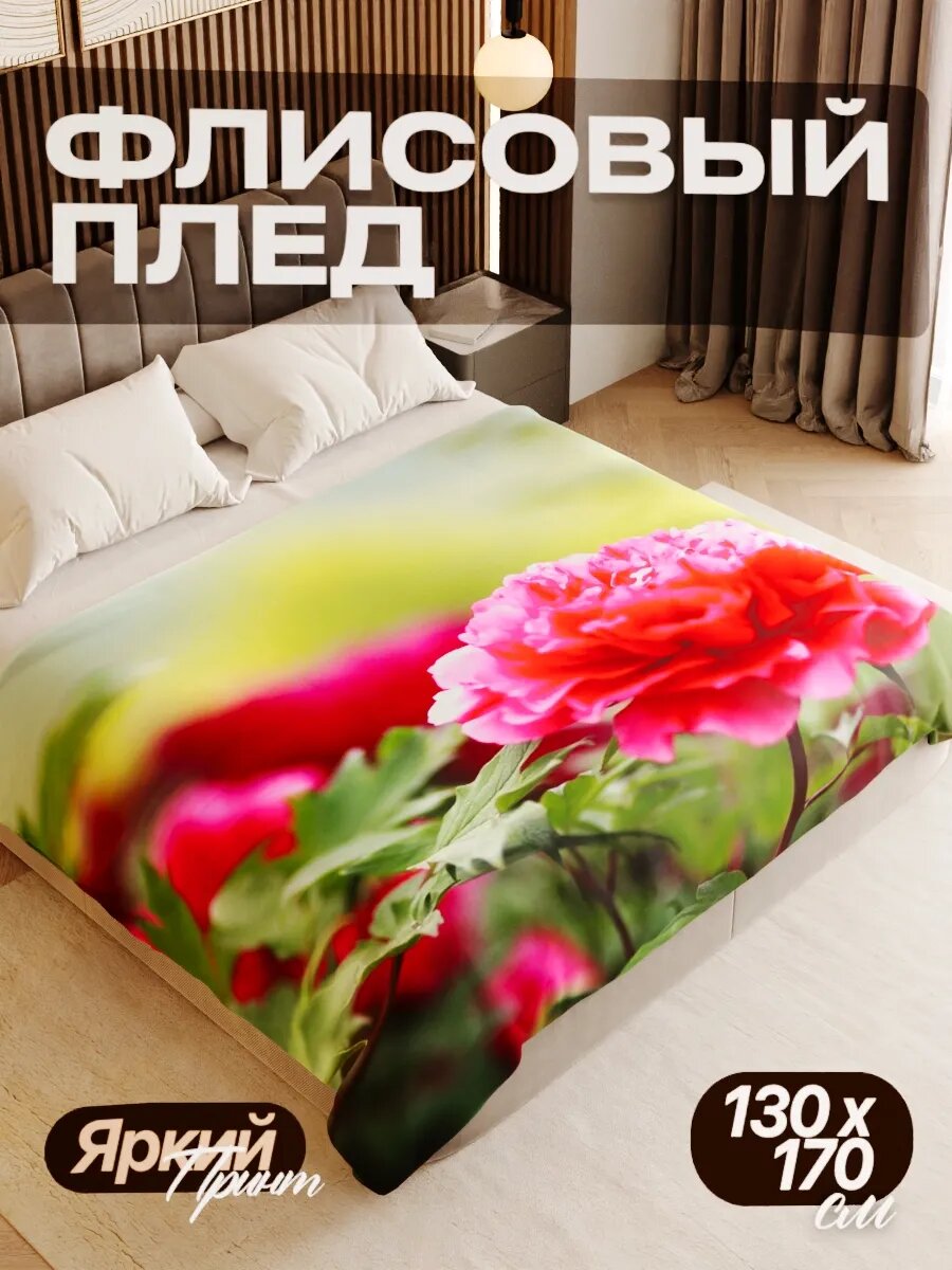 Плед флисовый 130х170 см мягкий теплый покрывало для дома