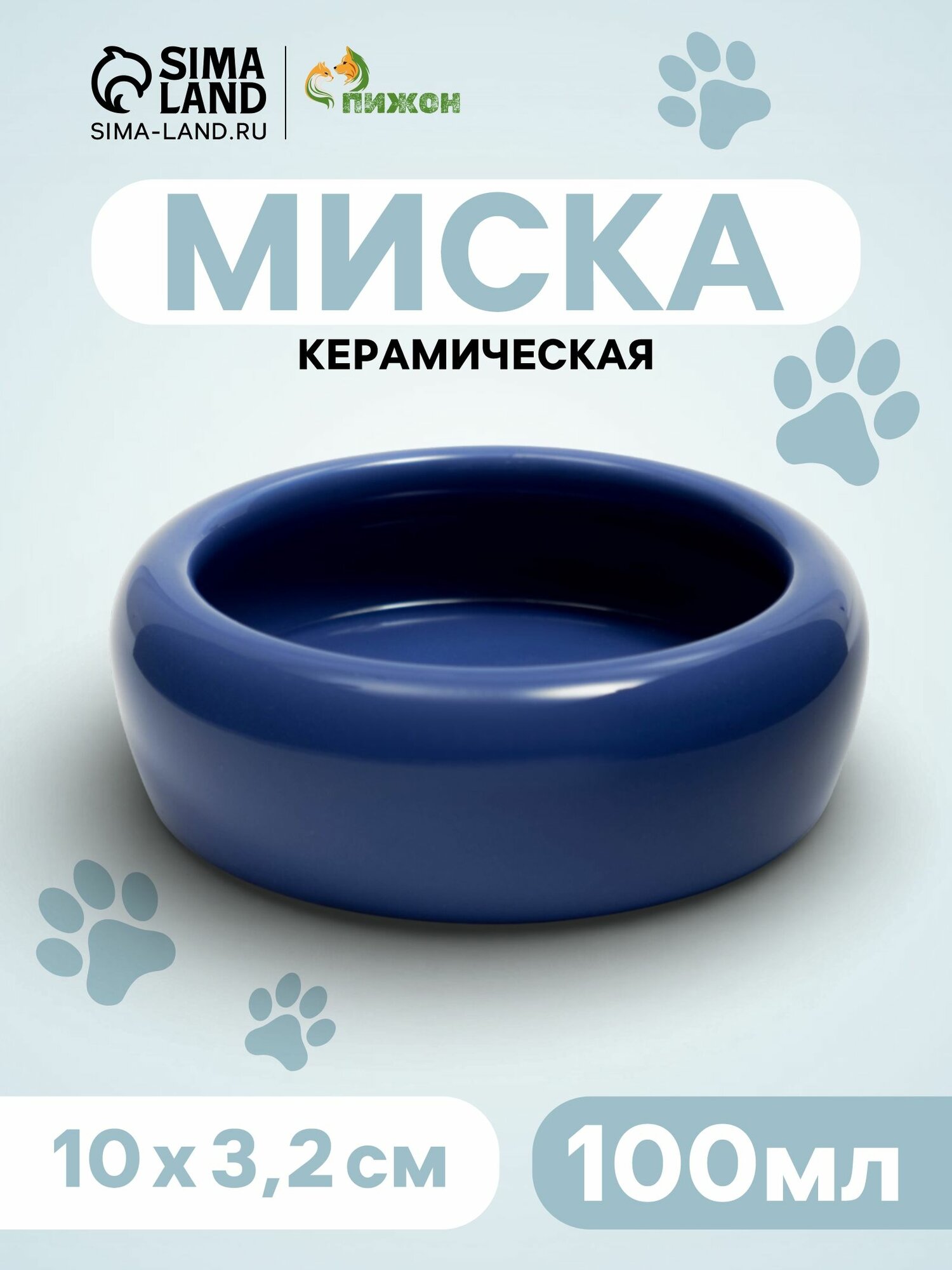 Миска керамическая для кошек, собак и грызунов, 100 мл, 10х3,2 см, синяя.