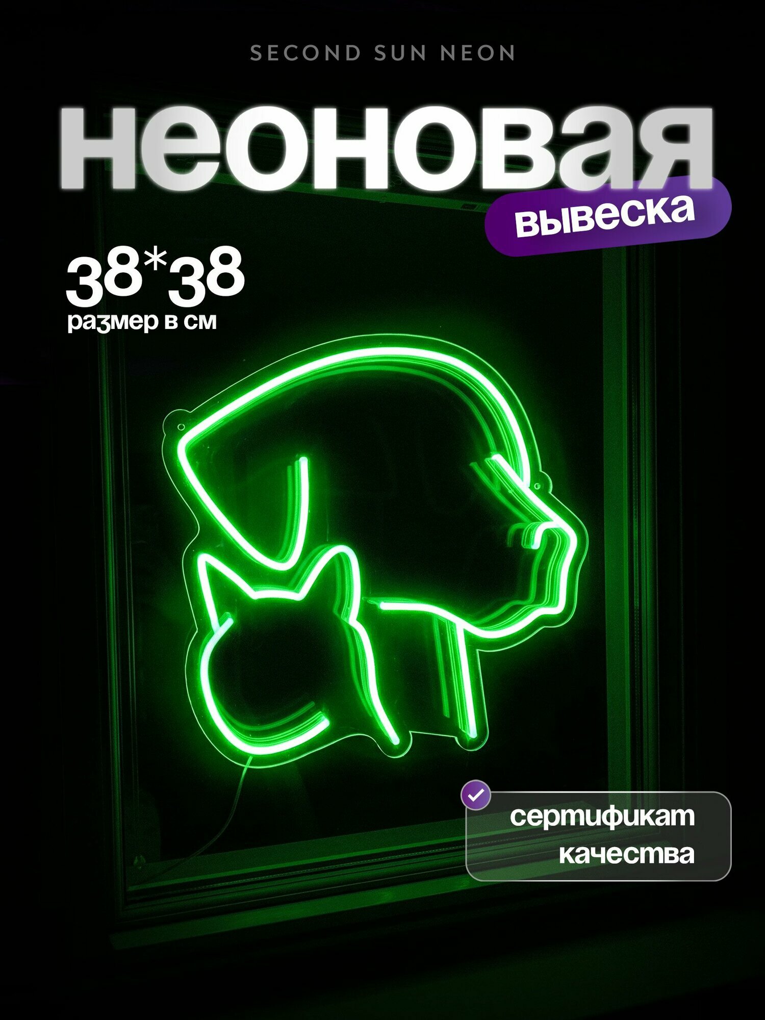 Неоновая вывеска для груминг салона