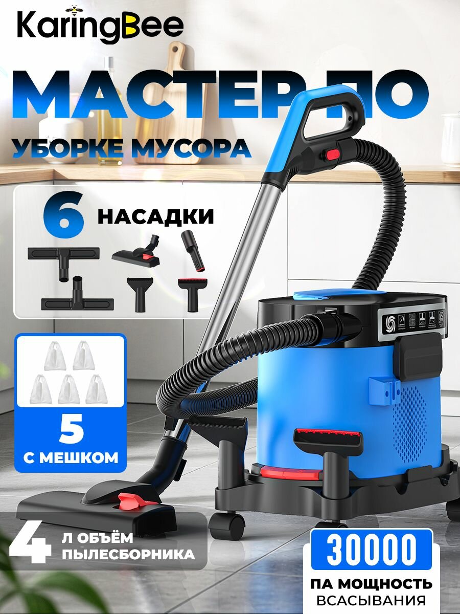 Пылесос KaringBee KB-VC03HC для сухой и влажной уборки 2000 Вт, контейнер 4 литра