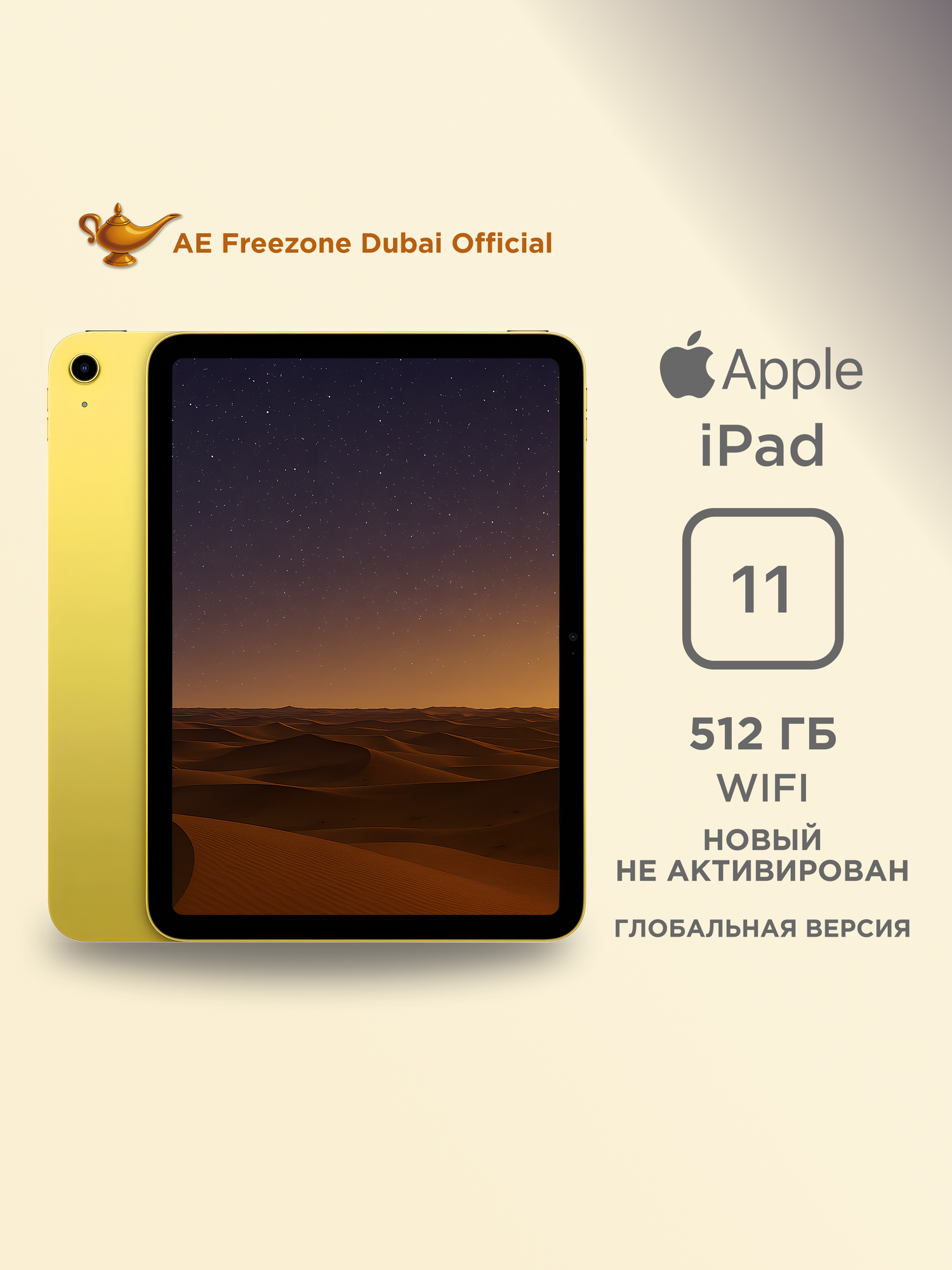 Планшет Apple iPad 11 2025, 11", 512 GB, Wi-Fi, цвет yellow, (Желтый)