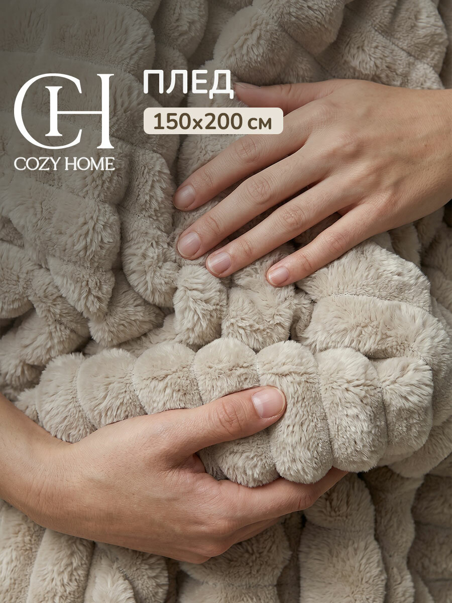 Cozy Home, Плед 150х200, Покрывало на кровать Пепельный, Велсофт, Пушистый плед на диван