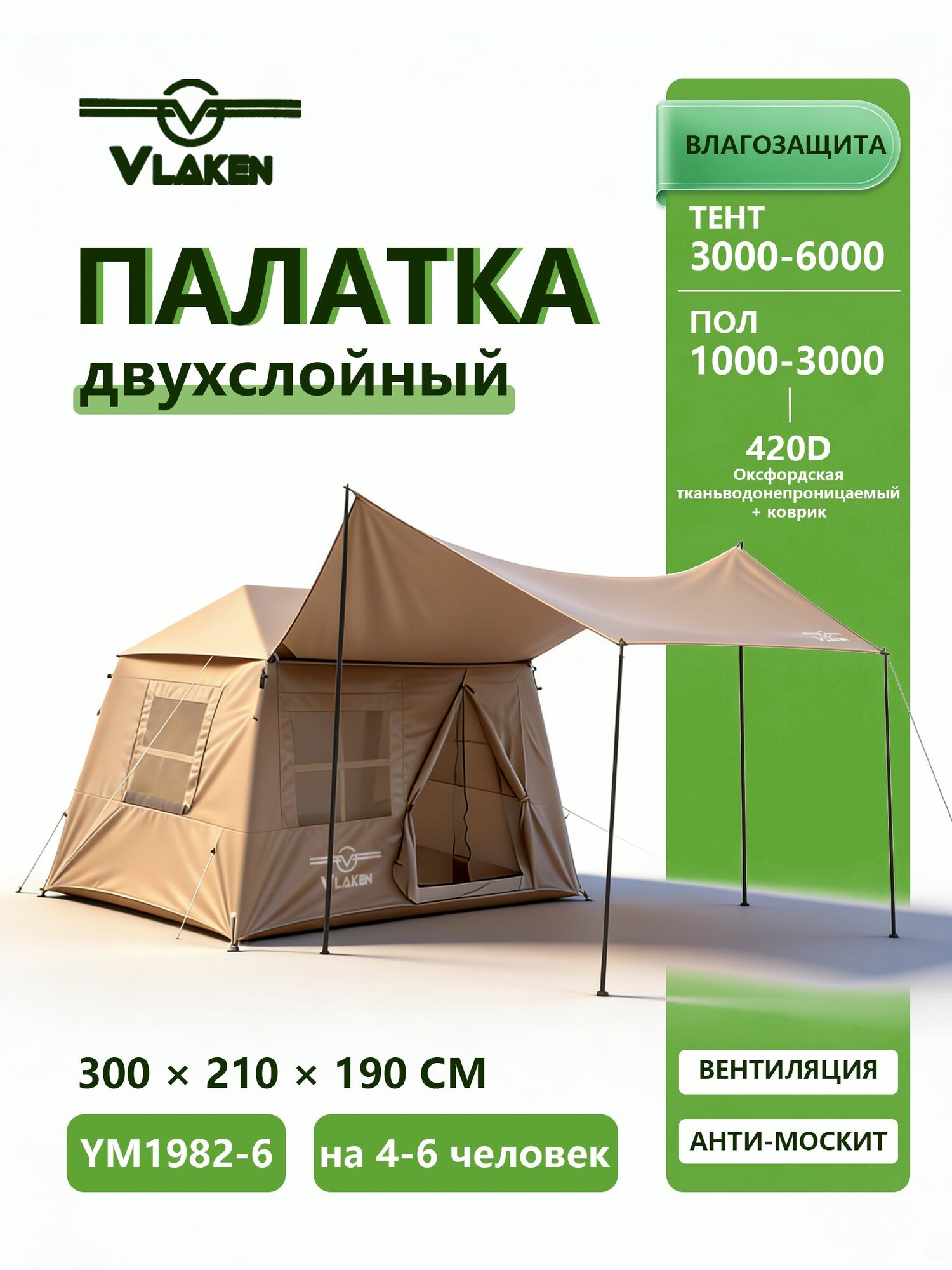 Vlaken Зимняя палатка 6-местная