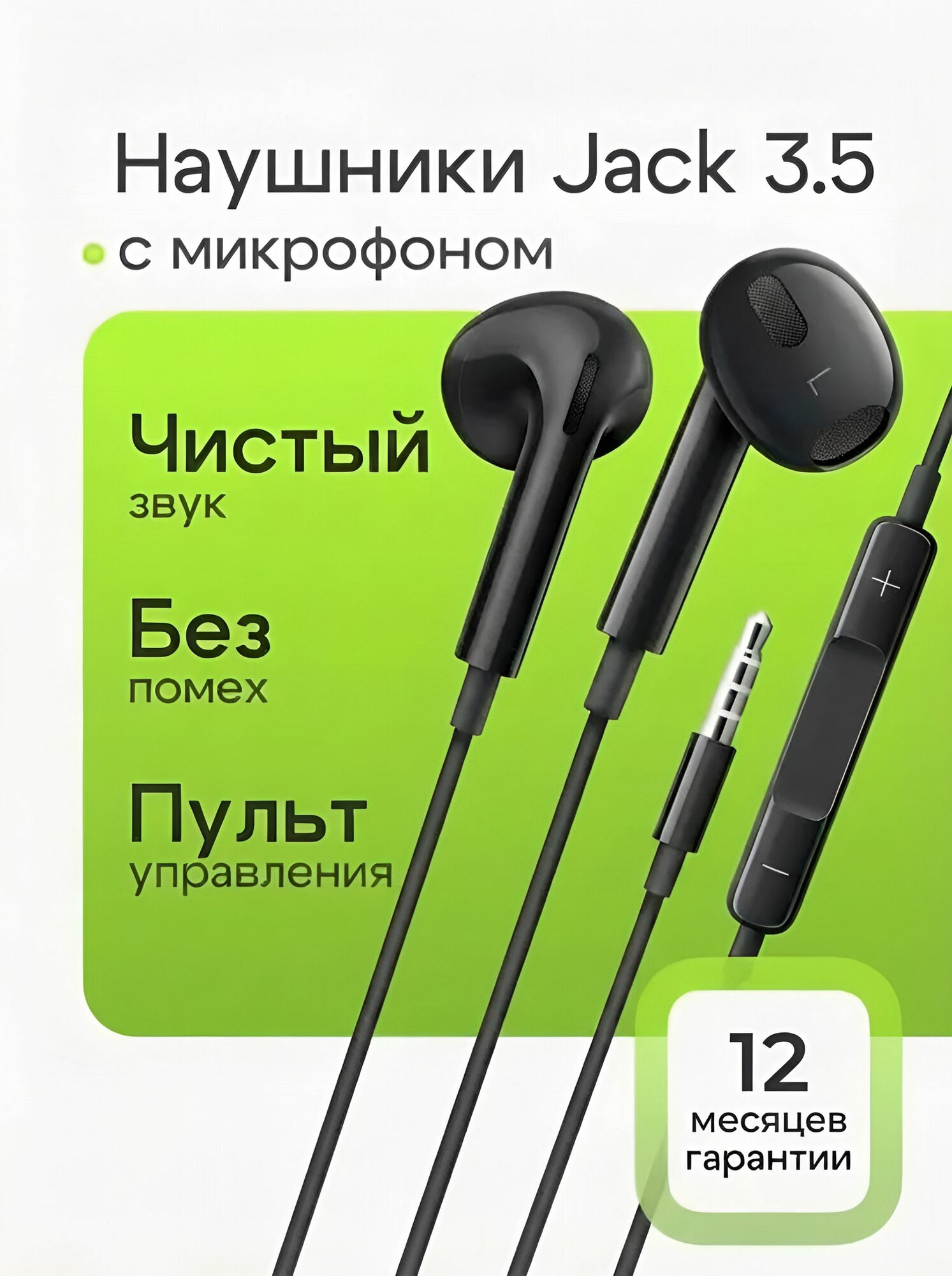 Наушники проводные с Микрофоном / GQbox / Jack 3.5 mm / Вкладыши / Черные