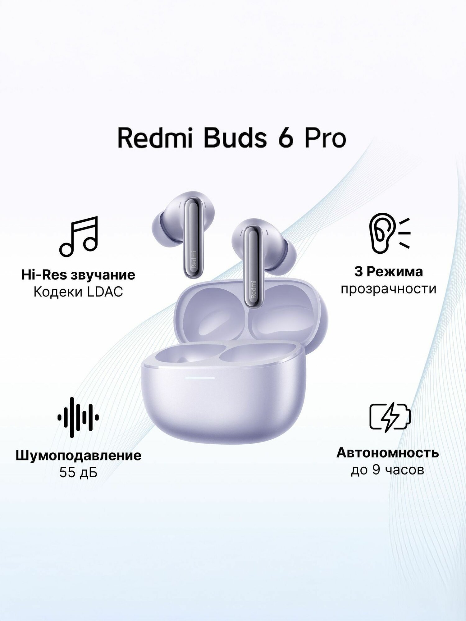 Xiaomi Redmi Buds 6 Pro Наушники беспроводные, сиреневые Уцененный товар