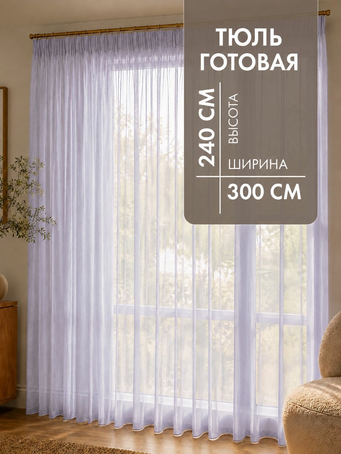 Тюль сатен-органза для гостиной, спальни, детской 300х240, сиреневый ssaten-organze2533v4-3*2,4
