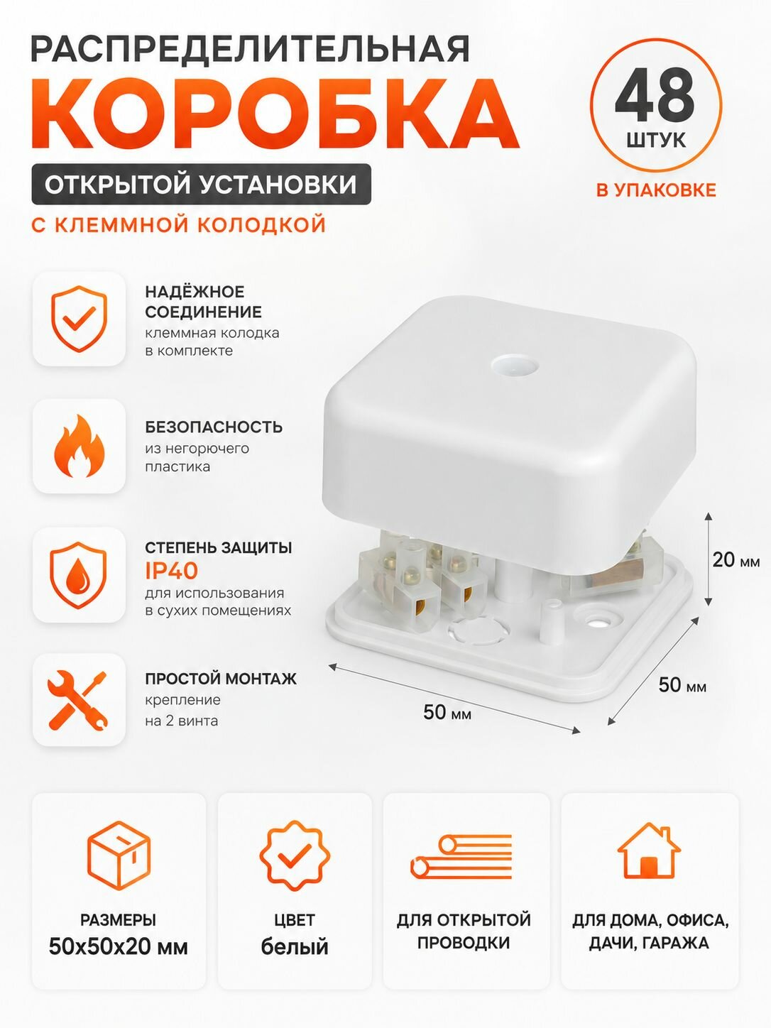 Коробка распределительная 50х50х20 ОП с клеммной колодкой, белая, IP40, SQ1401-0202, 48 штук