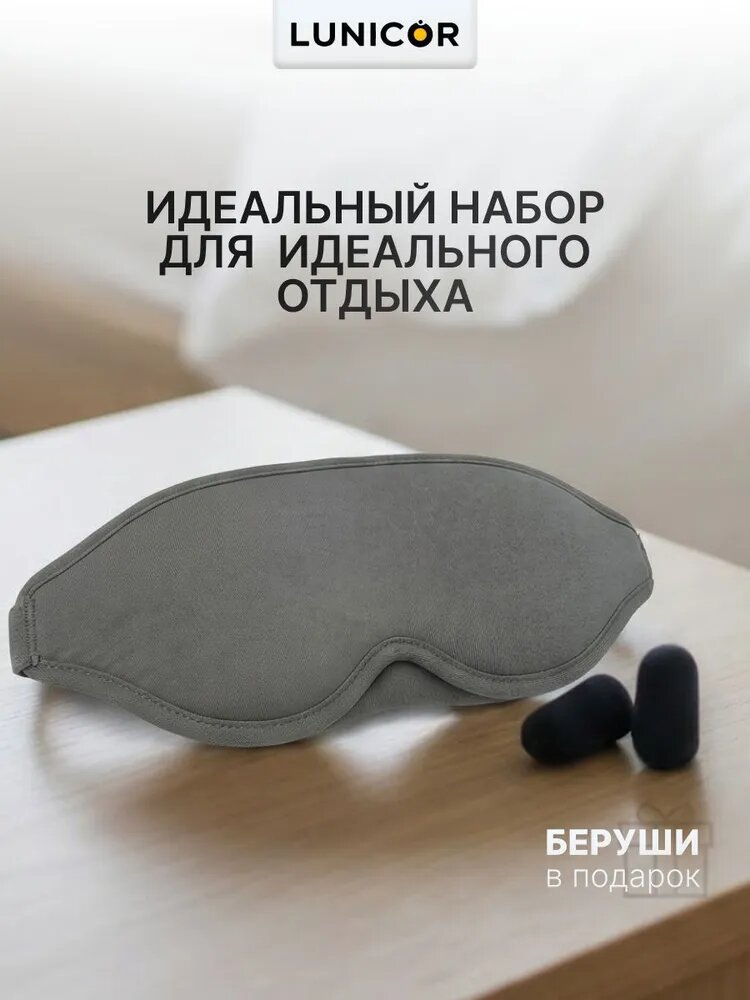 Маска для сна — фото 1