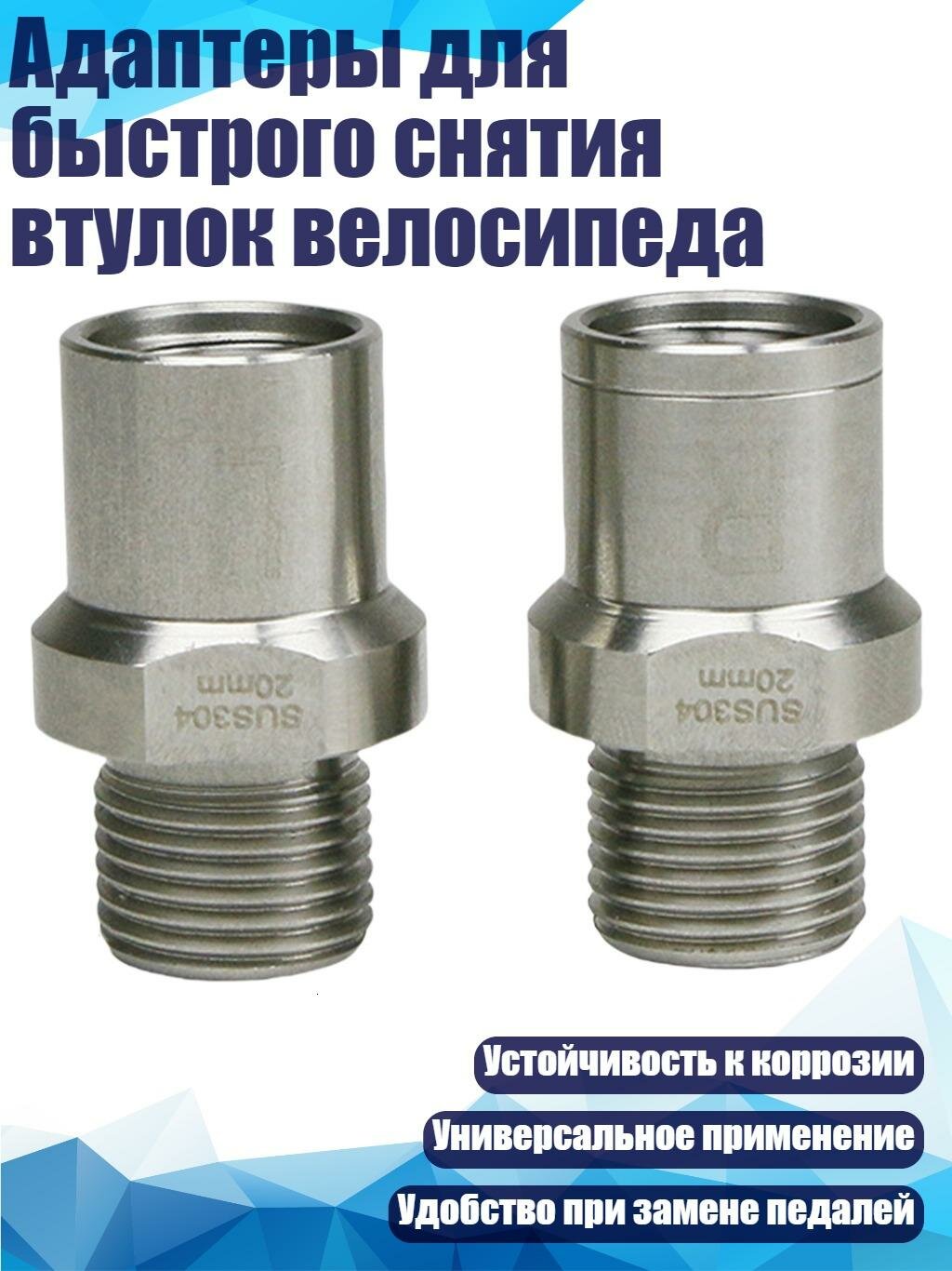 Адаптеры для быстрого снятия втулок велосипеда, Тип TT02