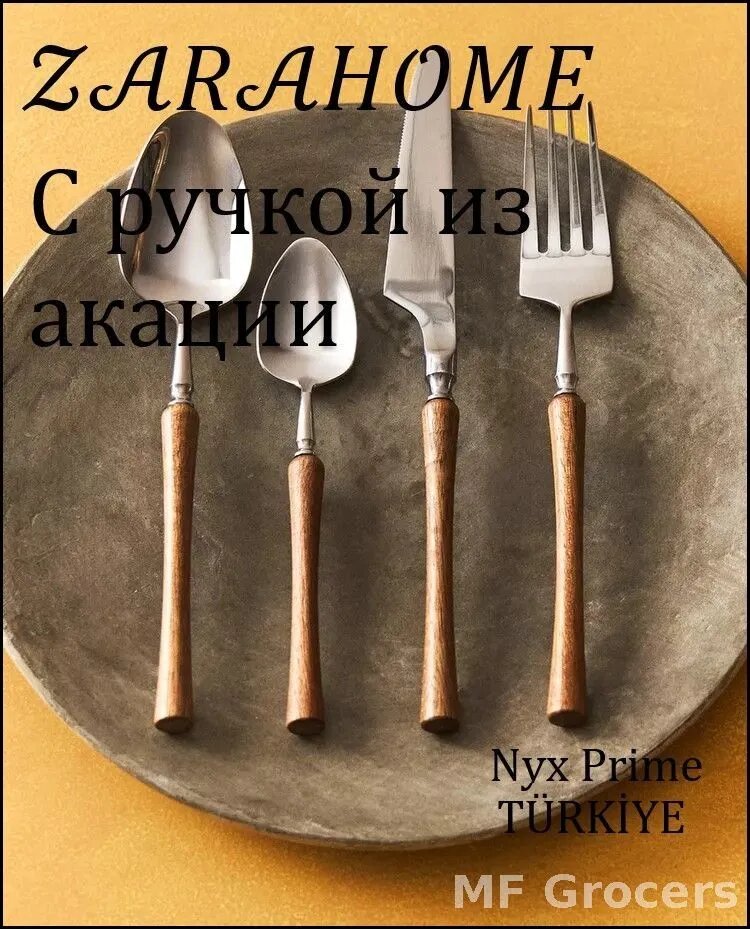 Набор столовых приборов С ручкой из акации 4 предм. темно-бежевый, белый