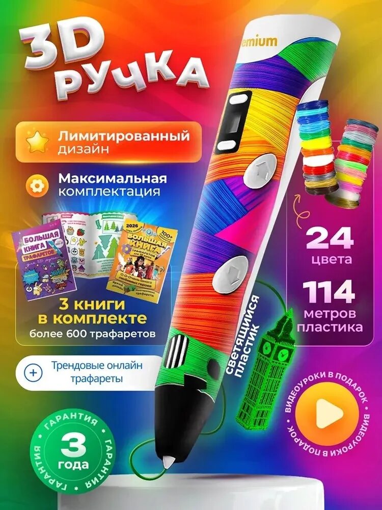 3d ручка Bebe toys, 3д ручка с набором пластика и трафаретами