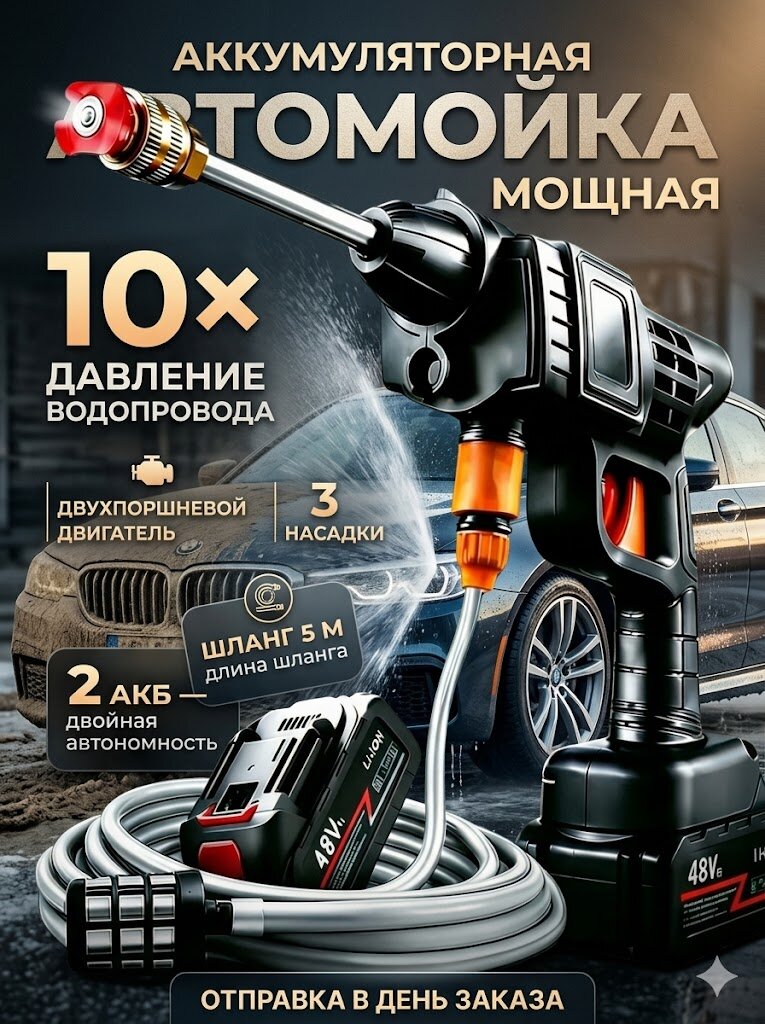 Мойка высокого давления аккумуляторная для автомобиля, Автомойка, в кейсе 2 аккумулятора, 3 насадки