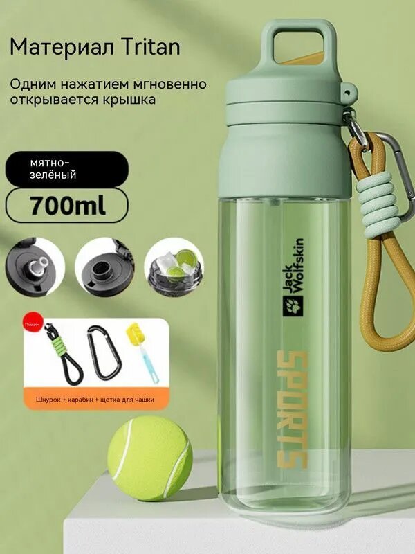 Jack Wolfskin Термостойкая спортивная кружка JWS пластик пищевого класса, 700мл, непролеющая