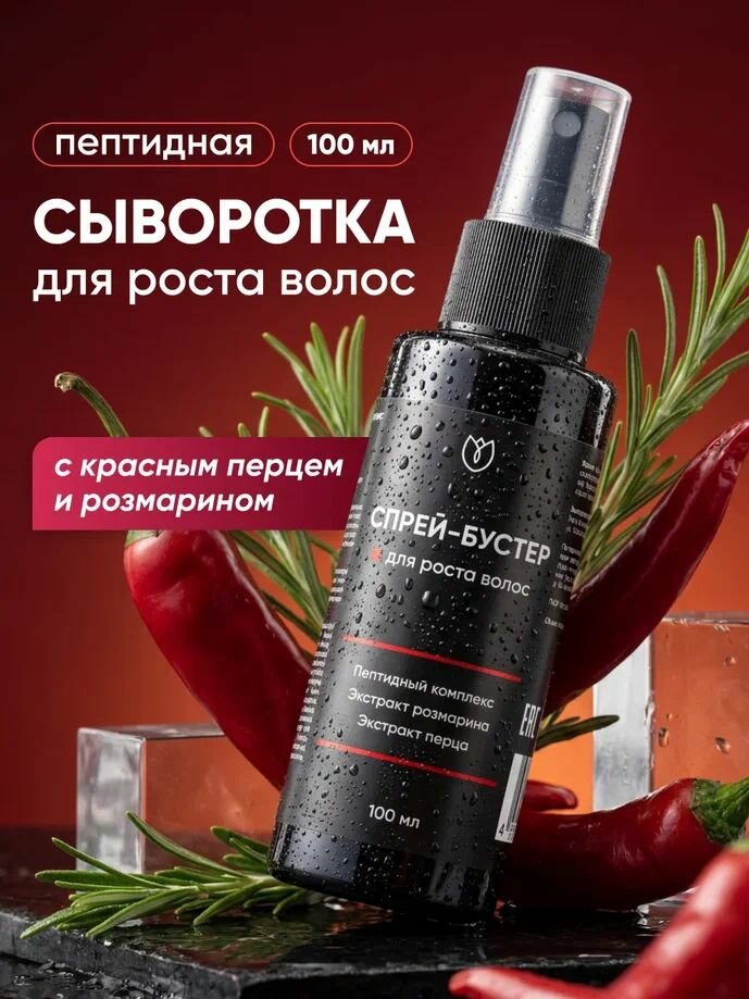 Спрей для роста волос и от выпадения волос никотиновая кислота перец размарин Алтея 100 мл