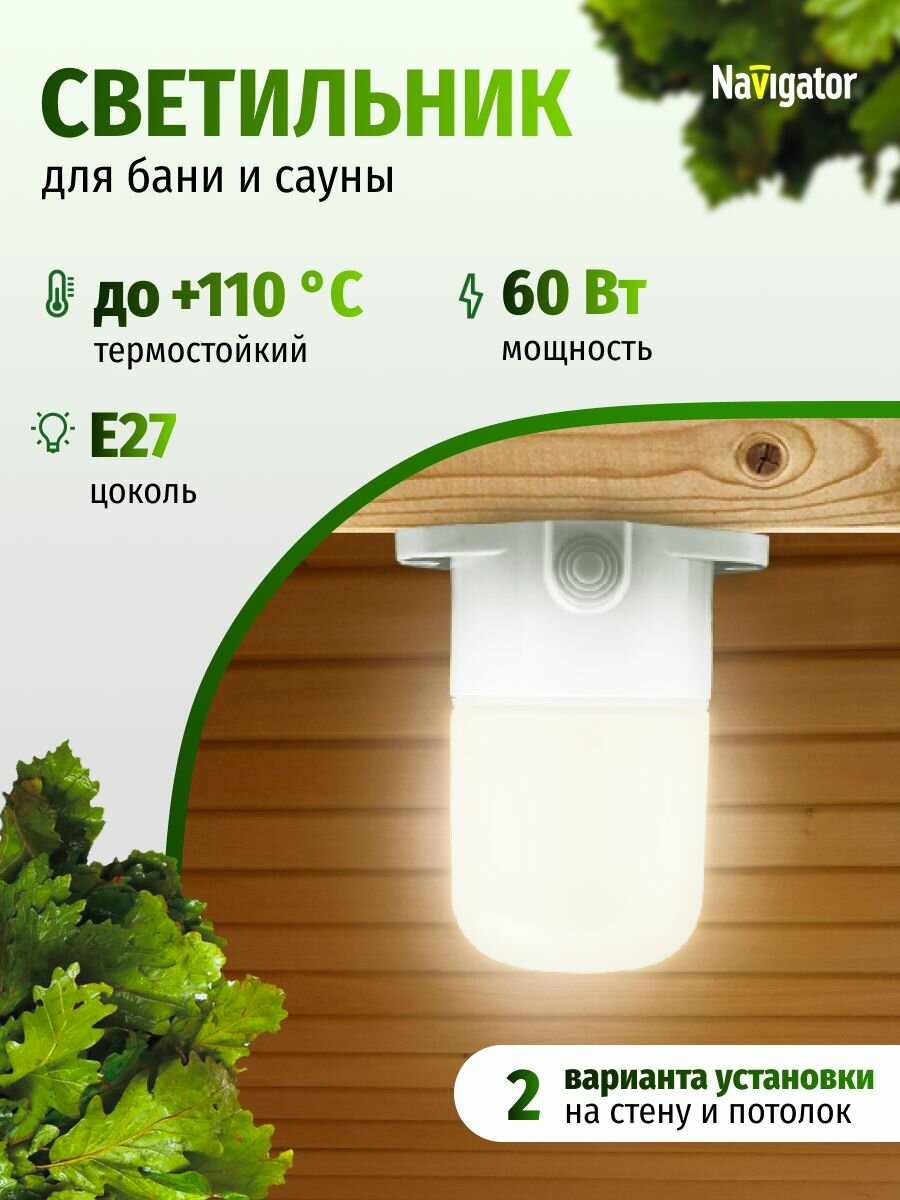 Светильник для бани и сауны Navigator 95 257 NBL-SA4, настенный, 60 Вт, под лампу Е27