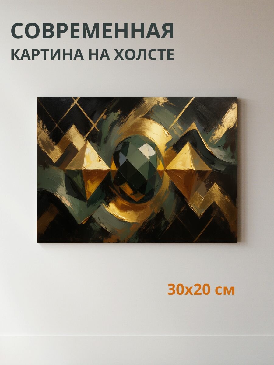 Картина на холсте Геометрическая композиция 30x20 см