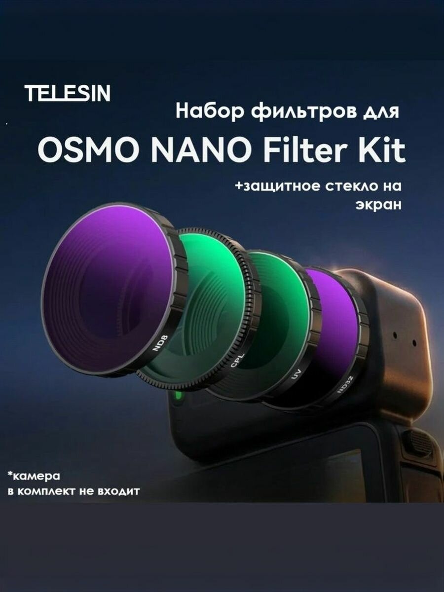 TELESIN Комплект фильтров для DJI Osmo Nano (CPL/ND8/16/32)+защитное стекло на экран