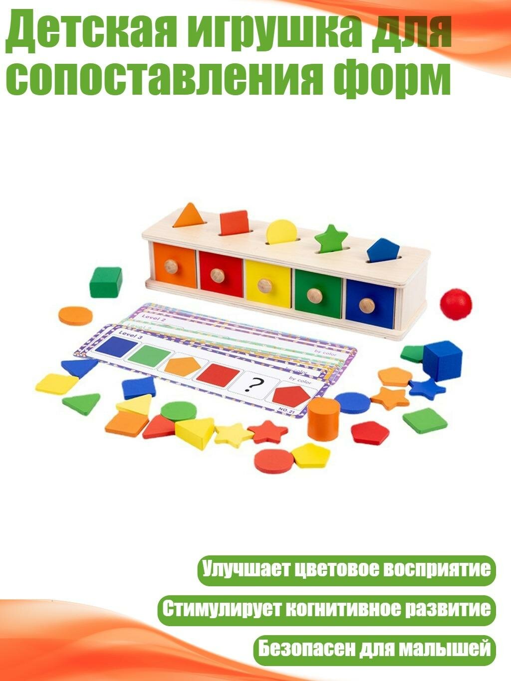Детская игрушка для сопоставления форм