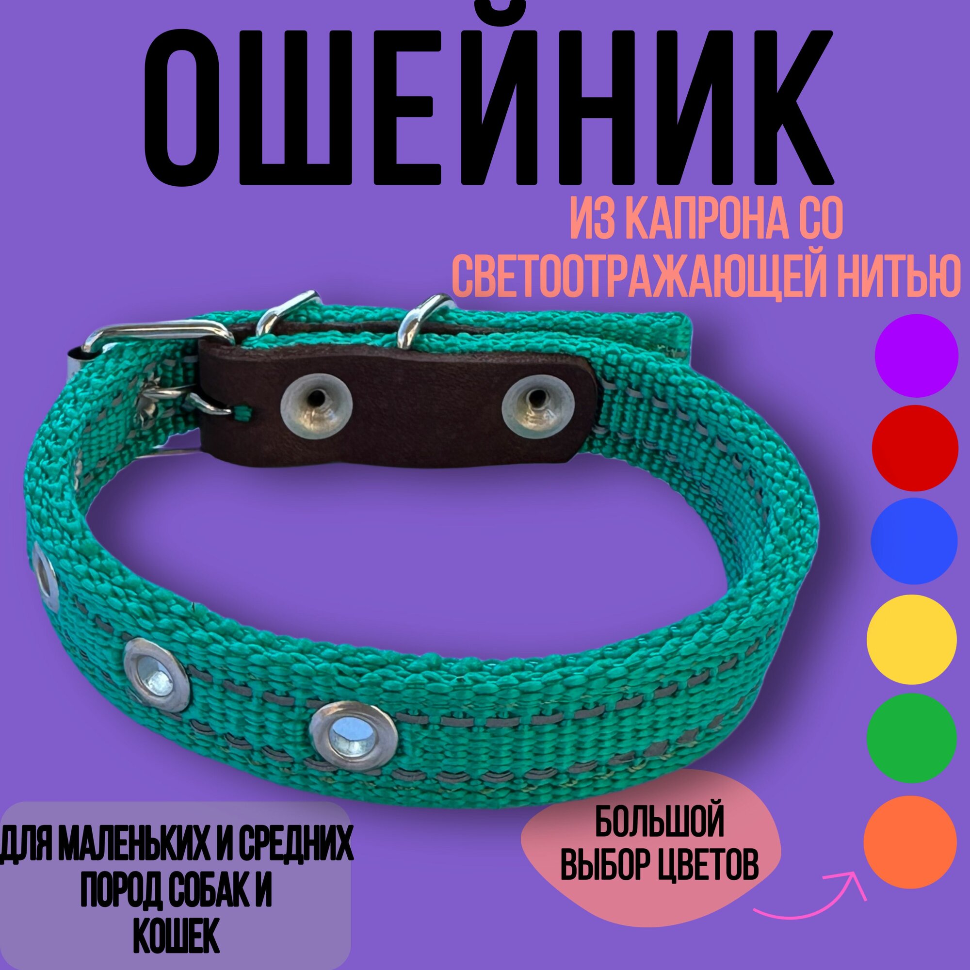 Светоотражающий двойной ошейник из нейлона для собак/щенков мелких и средних пород