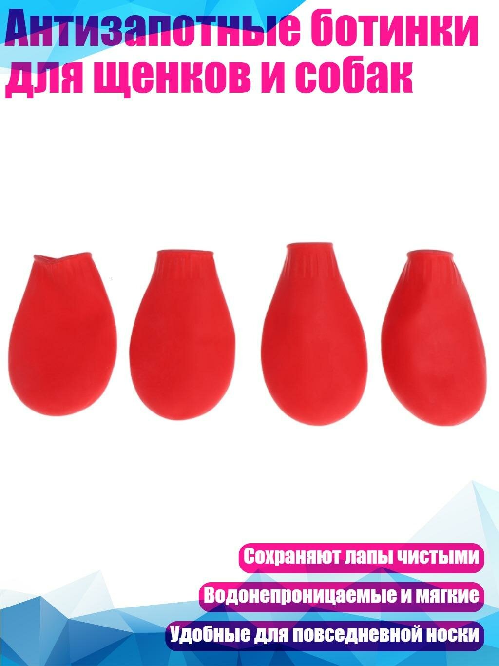 Антизапотные ботинки для щенков и собак, красный - L
