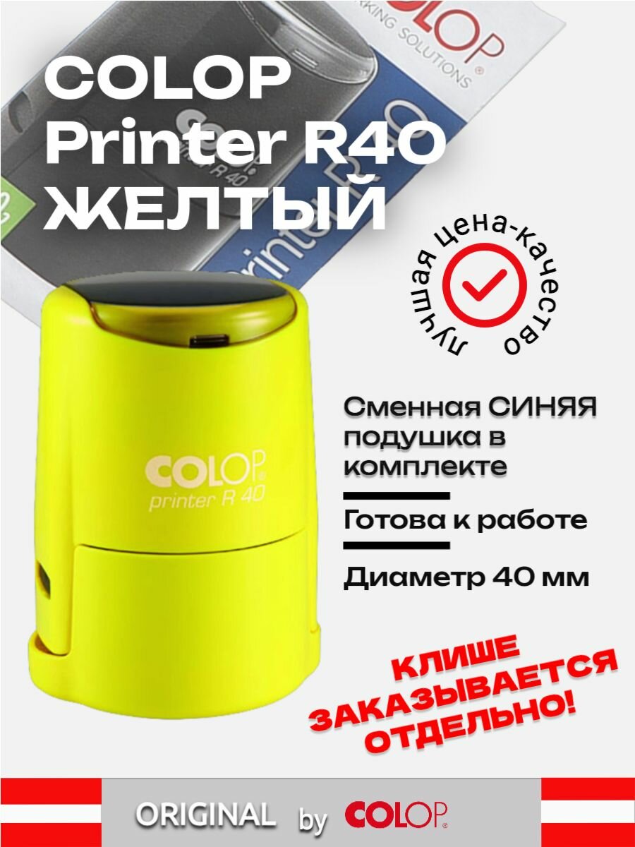 Colop Printer R40 автоматическая оснастка для печатей, диам. 41.5 мм, цвет желтый неон желтый неон диаметр 41.5 мм