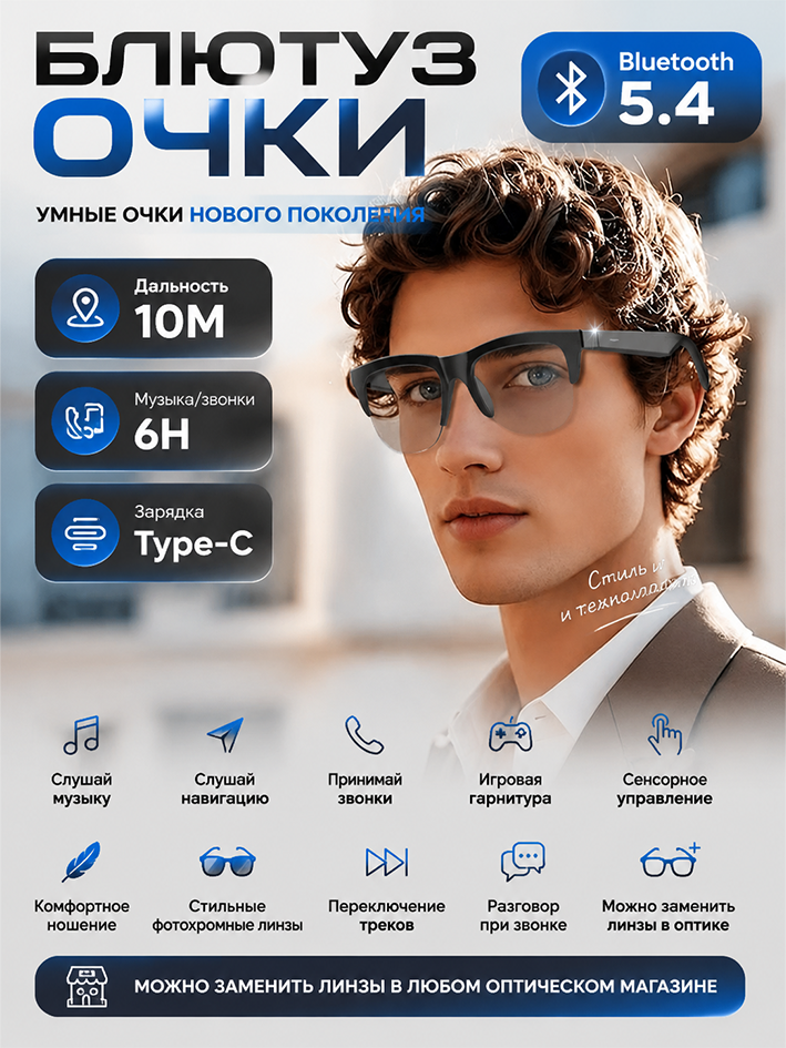 Умные очки с беспроводным Bluetooth музыки микрофоном, Беспроводной, водонепроницаемый, Bluetooth 5.4, 120 мАч
