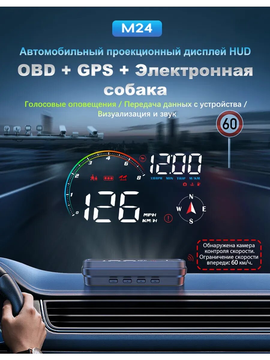 Умный HUD M24: GPS-антирадар, детектор камер OBD с проекциейУмный HUD M24: GPS-антирадар, детектор камер OBD с проекцией