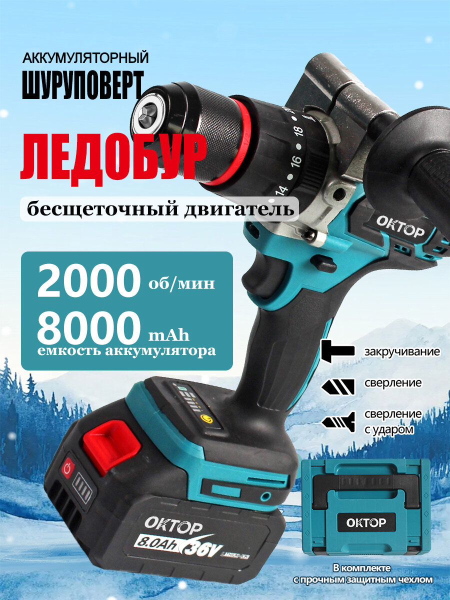 Дрель-шуруповерт аккумуляторный бесщеточный 36V c кейсом для хранения, шуруповерт с 2 аккумуляторами для ледобура