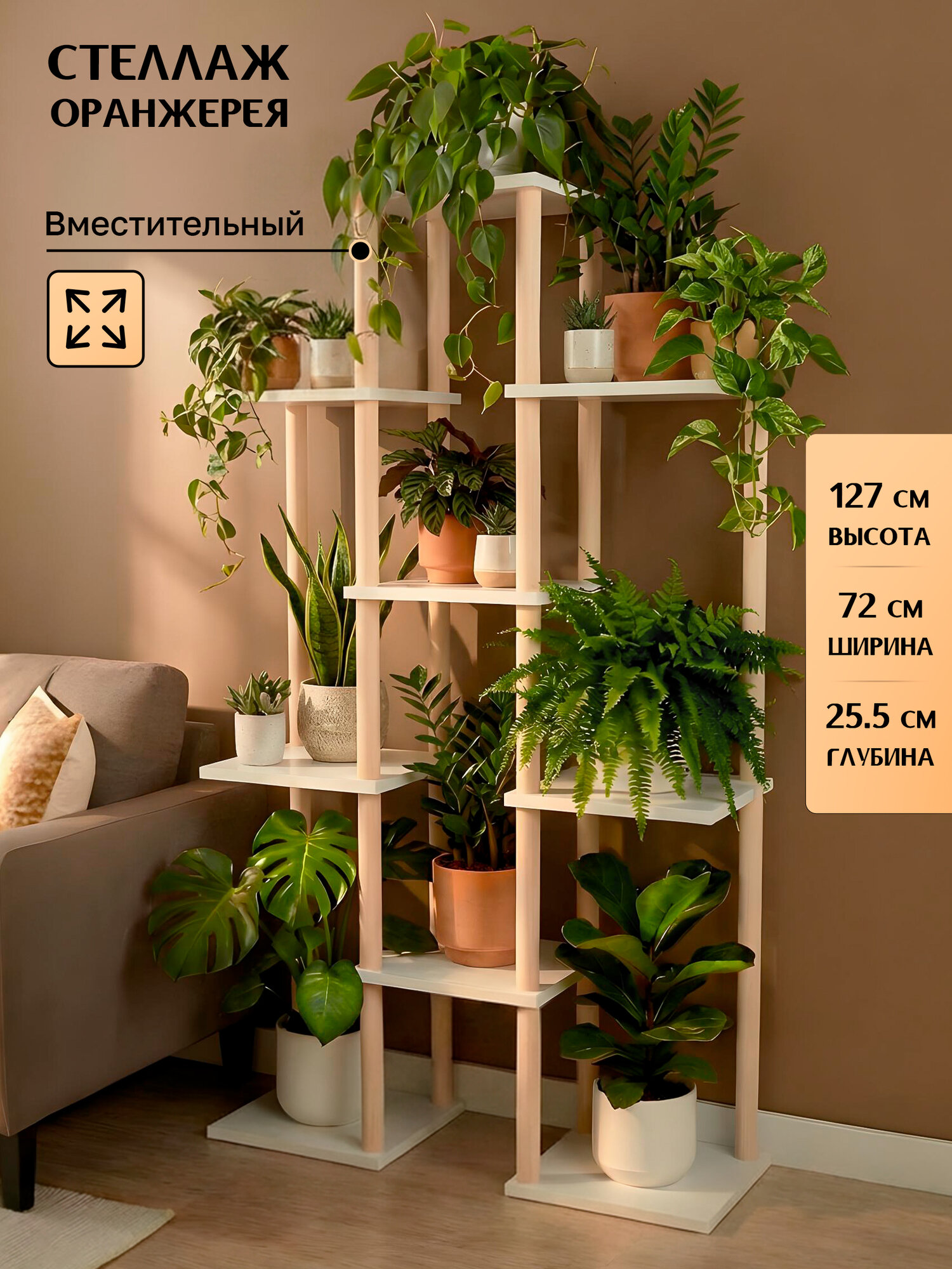 Подставка напольная для цветов и растений из лдсп, 127*72*25.5 см, 9 полок