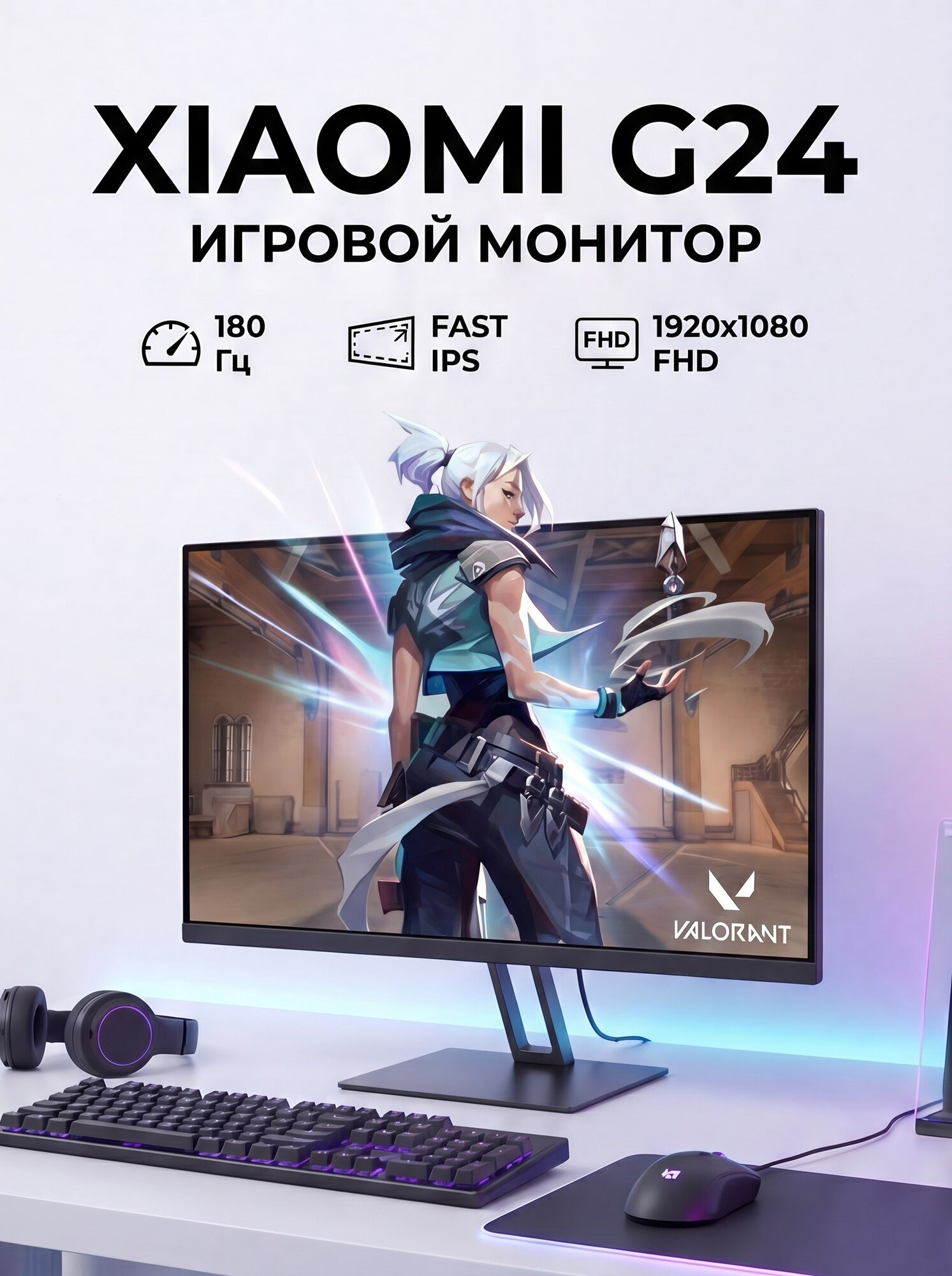 Игровой монитор Xiaomi Redmi G24 (P24FCA-RG) 180Гц 23,8 дюймов, экран для компьютера и ноутбука Full HD матрица Fast IPS