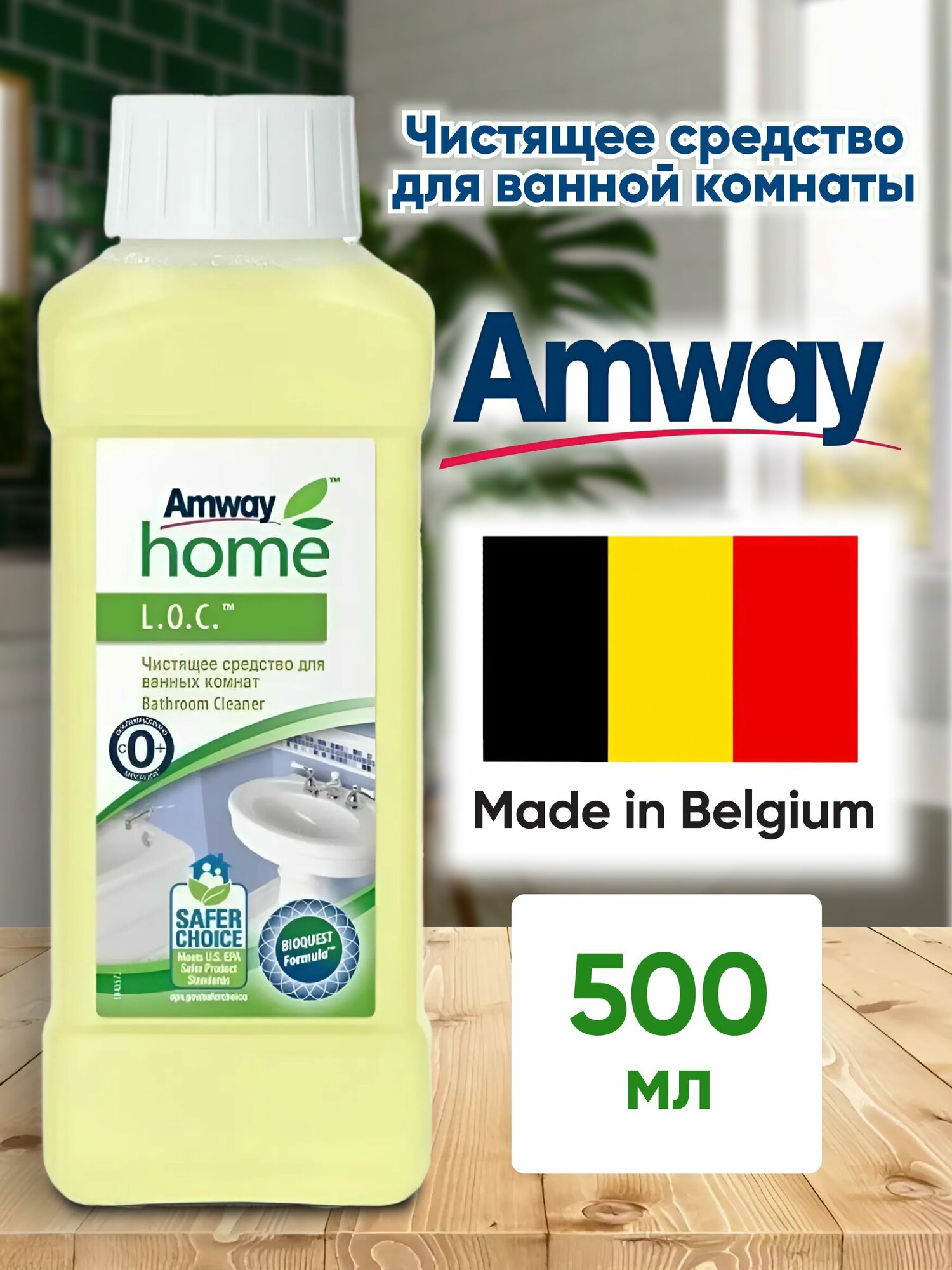 Чистящее AMWAY L.O.C. Для ванных комнат, Амвей Лок для ванной и душа концентрат 500 мл