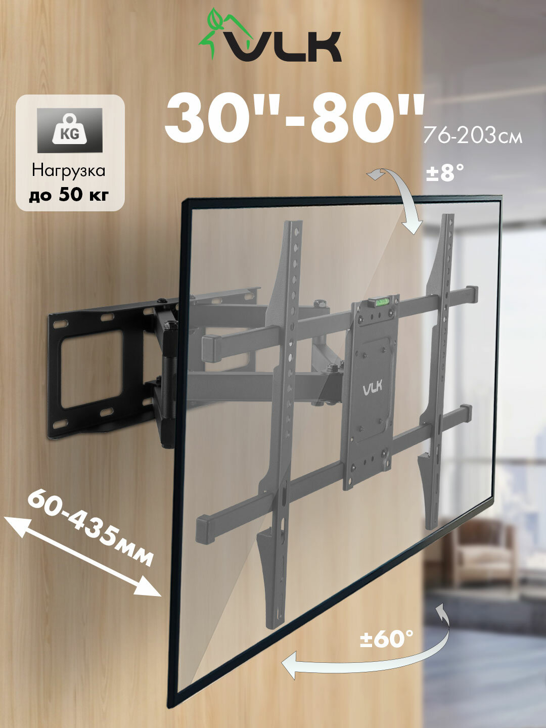 Кронштейн для телевизора настенный наклонно-поворотный, 30-80", до 50 кг - VLK TRENTO-201