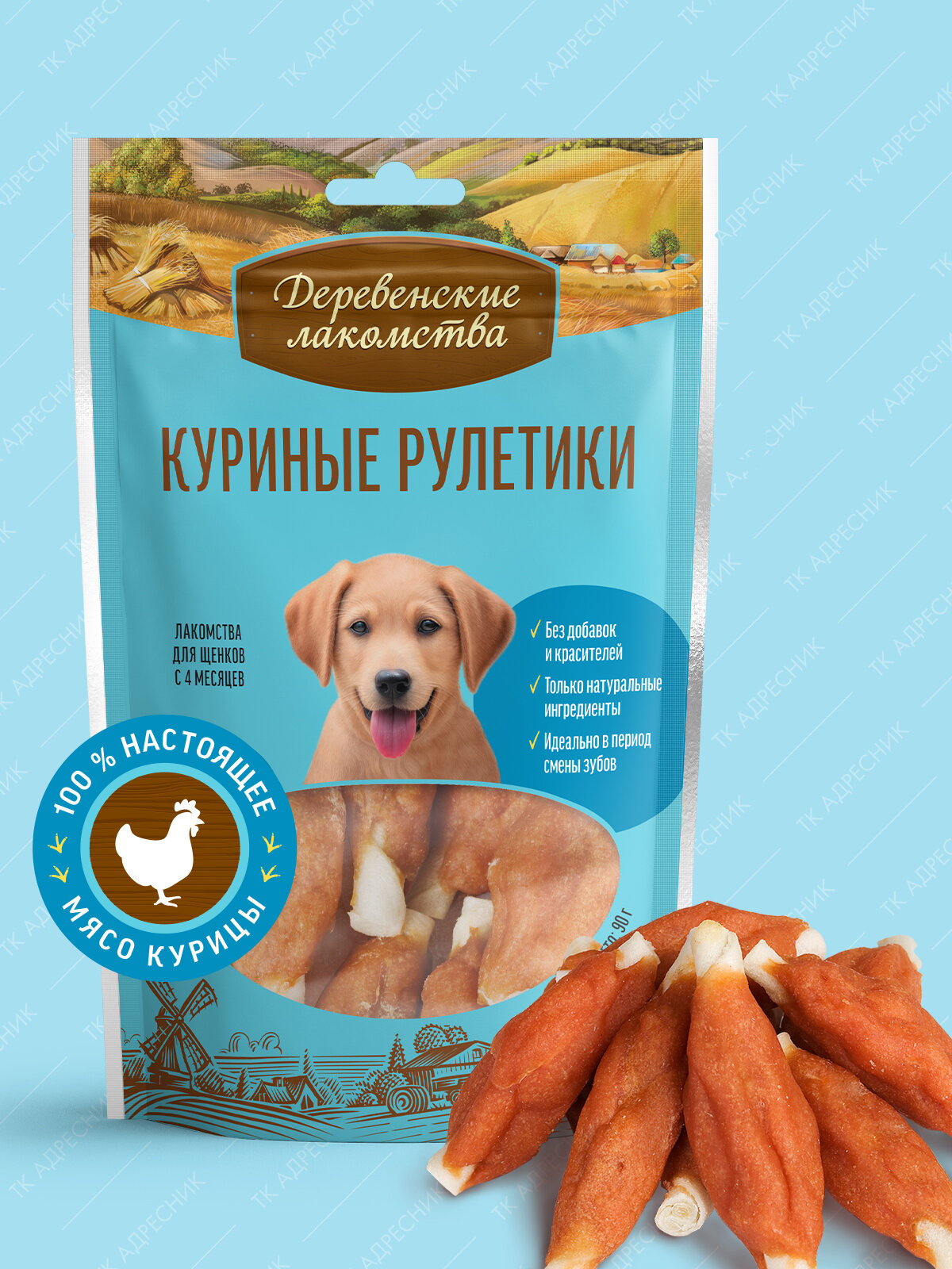 Лакомство для щенков "Деревенские лакомства" Куриные рулетики, 90 гр.