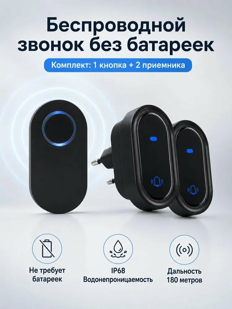 Звонок дверной 105дБ IP68