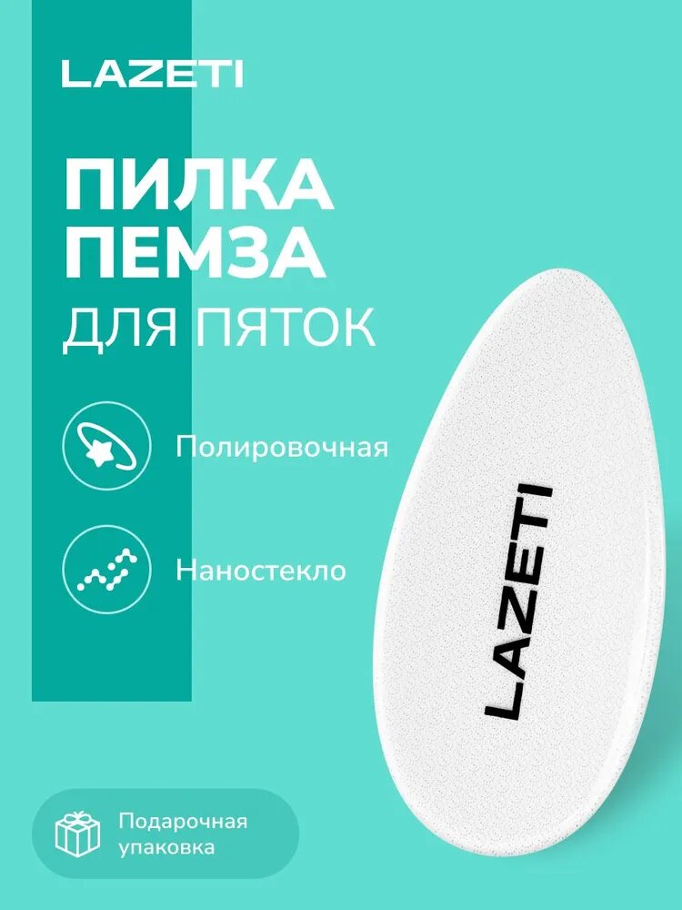LAZETI Нано пилка для пяток металлическая профессиональная, лазерная терка для чистки ног педикюрная двухсторонняя, алмазная пемза для педикюра с ручкой, щетка пенза для стоп мужская женская, MF-01