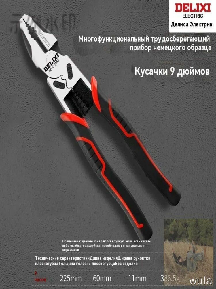 Универсальные плоскогубцы DELIXI