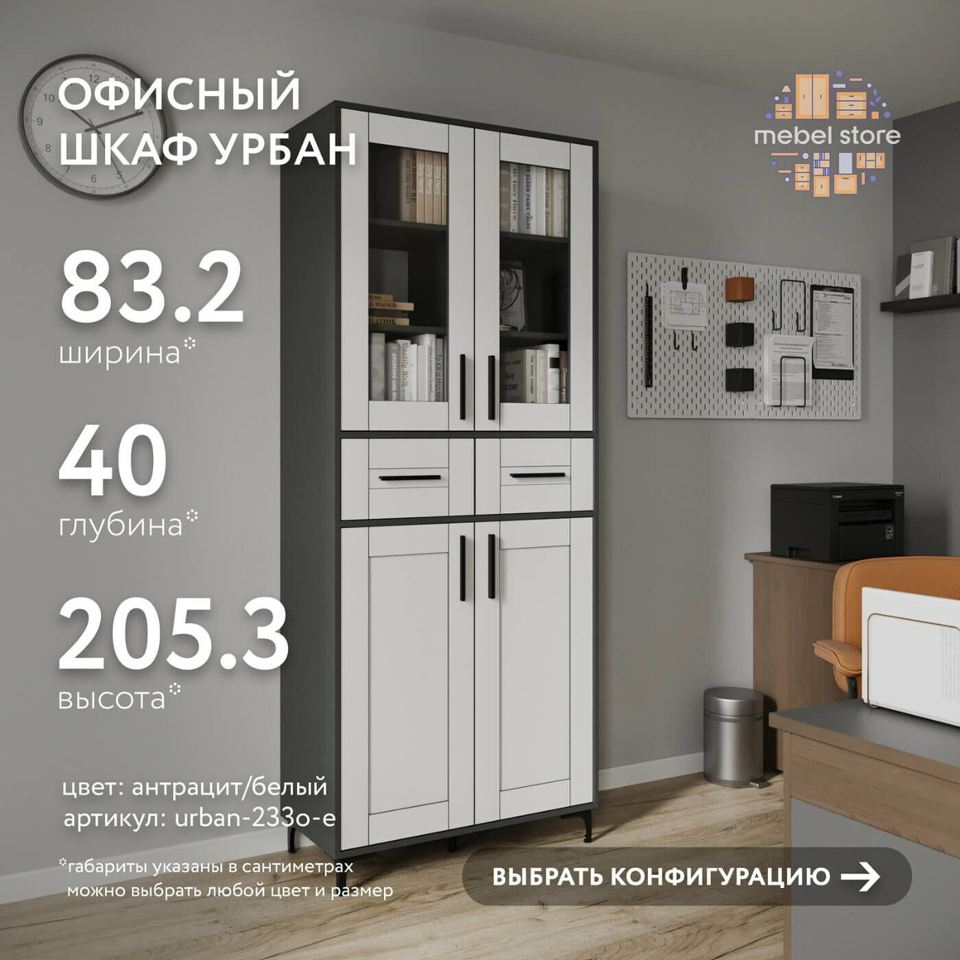 Шкаф-витрина Урбан-233o-e антрацит современный книжный современный буфет сервант для офиса кухни и спальни