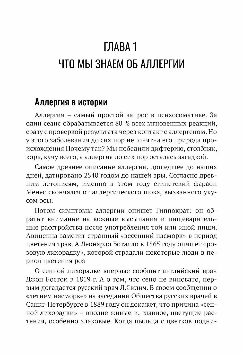 Аллергия - ошибка мозга. Кацюба Е. Н. — фото 1
