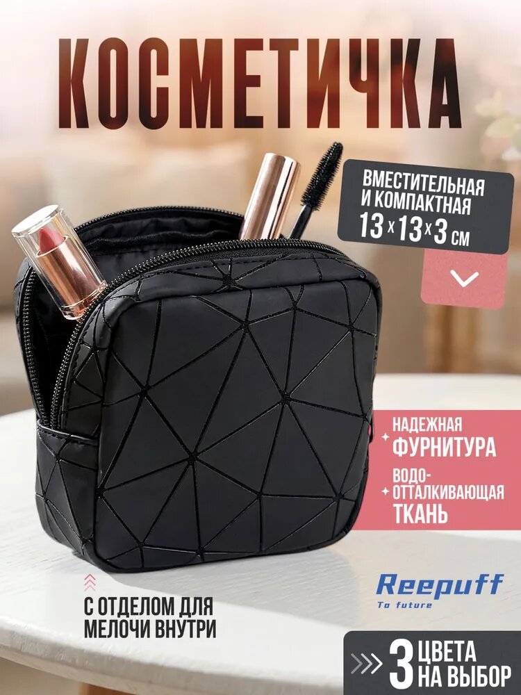 Косметичка