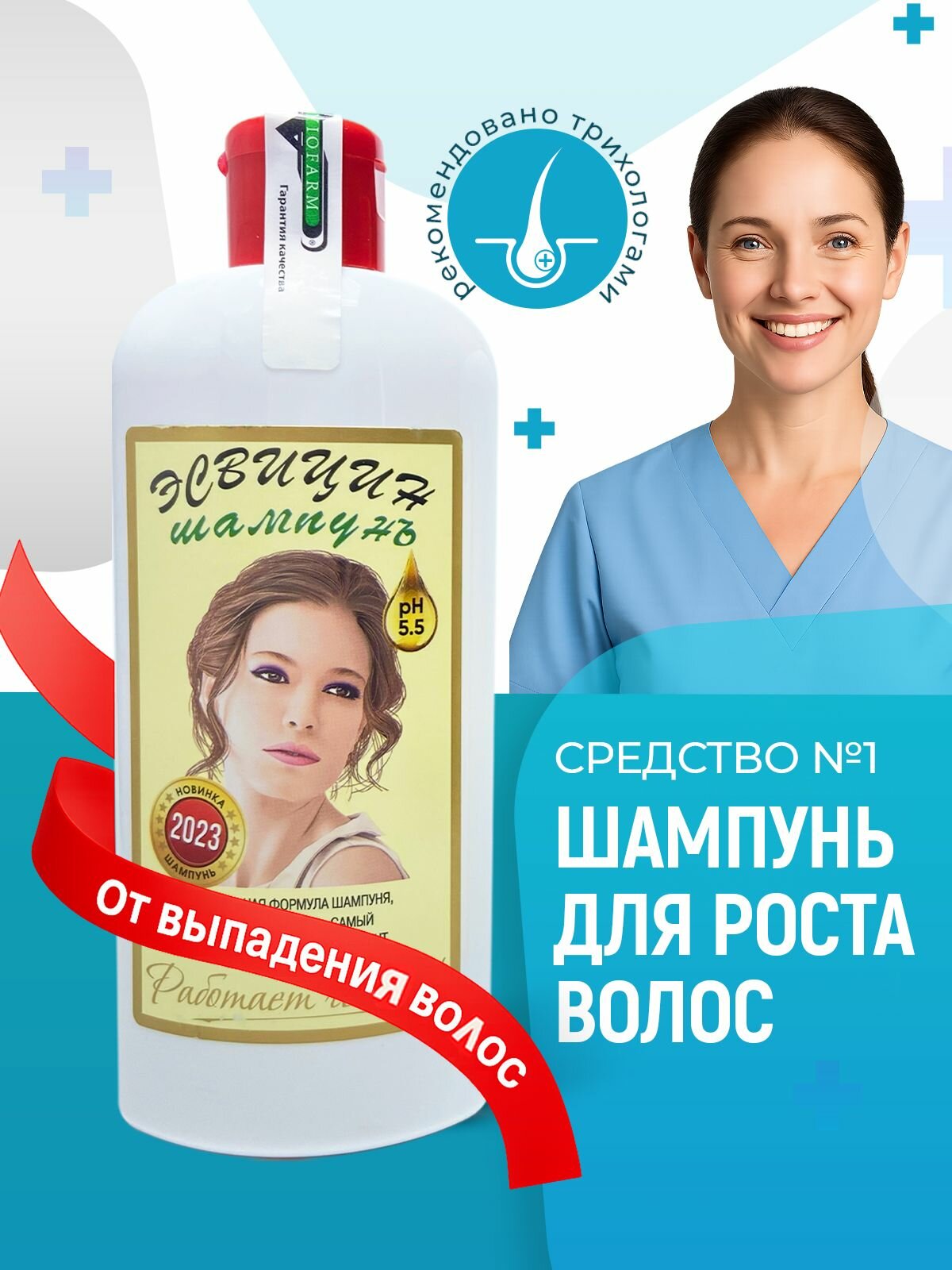 Эсвицин шампунь для волос 250/ для роста волос 1шт/ шампунь от выпадения у женщин и мужчин