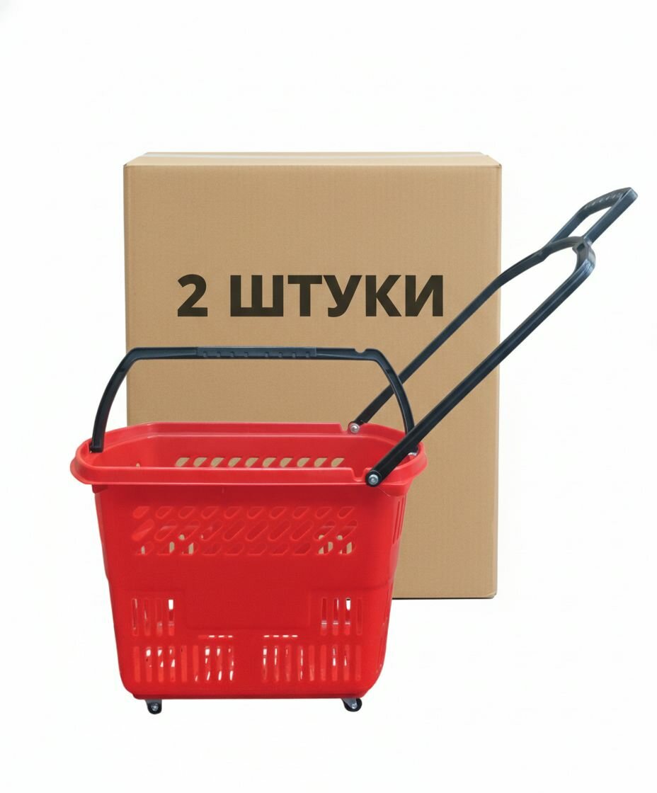 Корзина покупательская на 4 колесах, 2 штуки, пластиковая, красная, с длинной и короткой складывающимися ручками 30 л