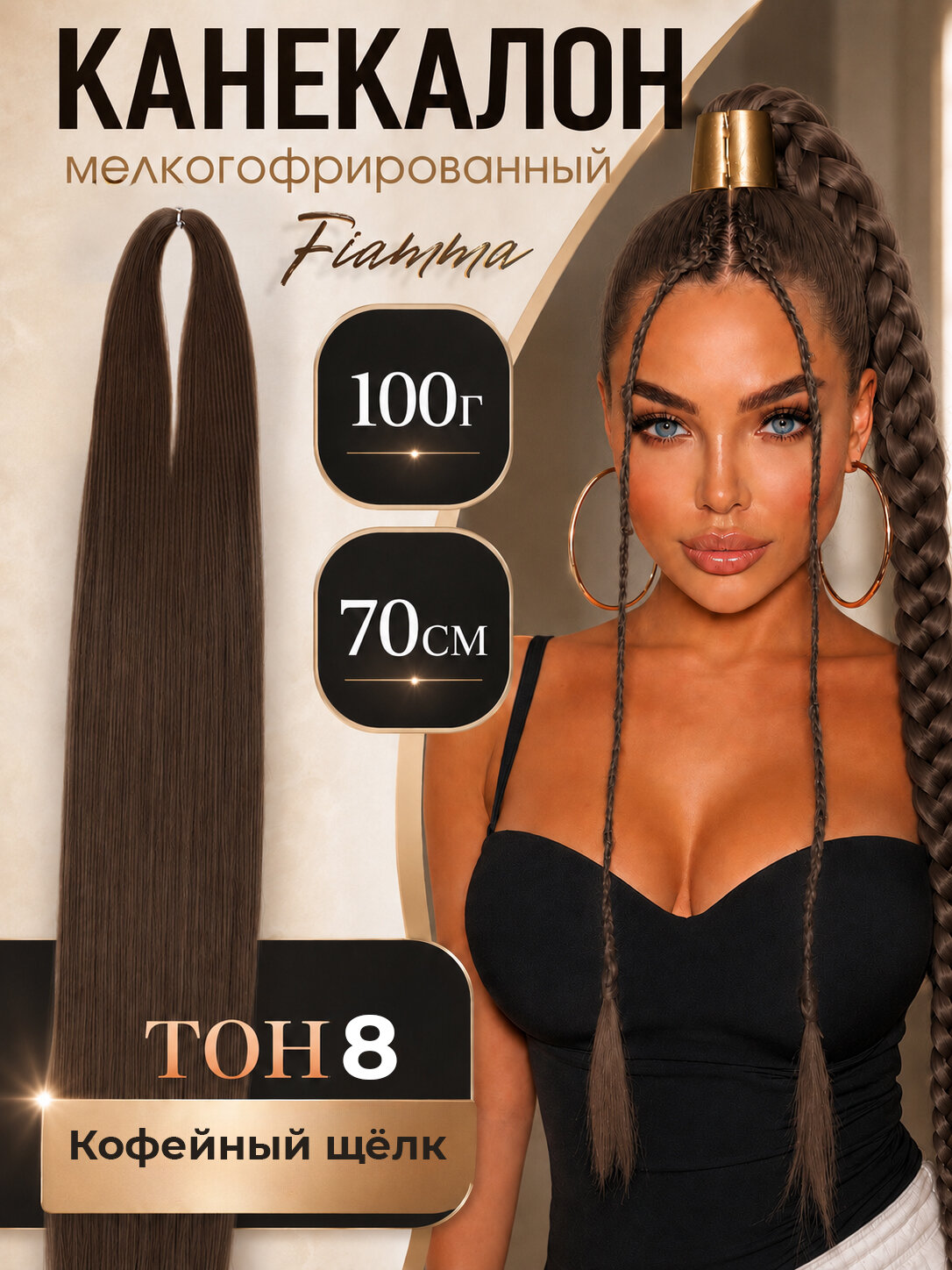Канекалон для волос мелкогофрированный облегченный FIAMMA 100 г