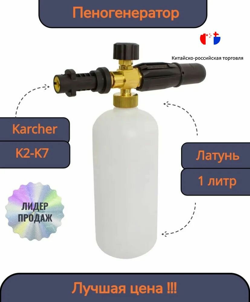 Пенная насадка / пеногенератор для моек высокого давления Karcher (Керхер) (Совместимость: Karcher серии K2, K3, K4, K5, K6, K7)