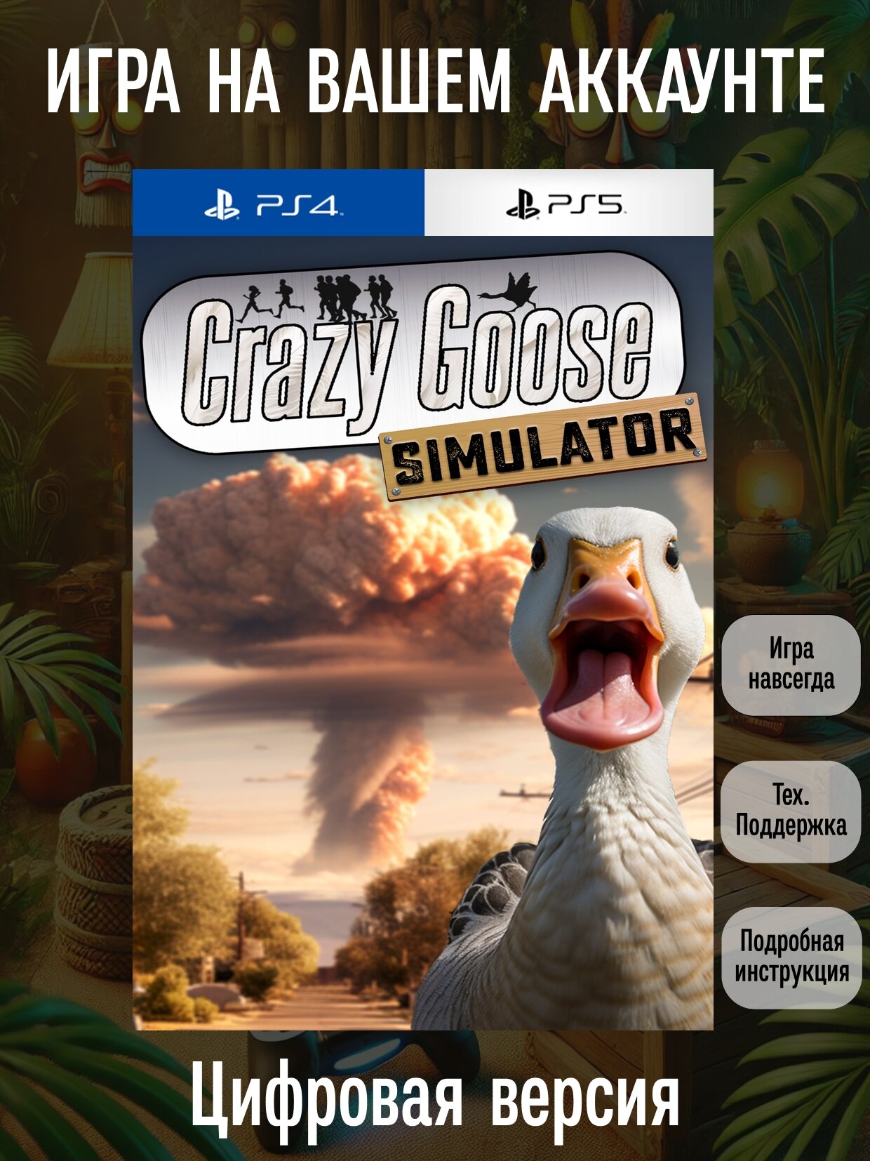 Crazy Goose Simulator | PlayStation 4/5 | английский язык | Головоломки