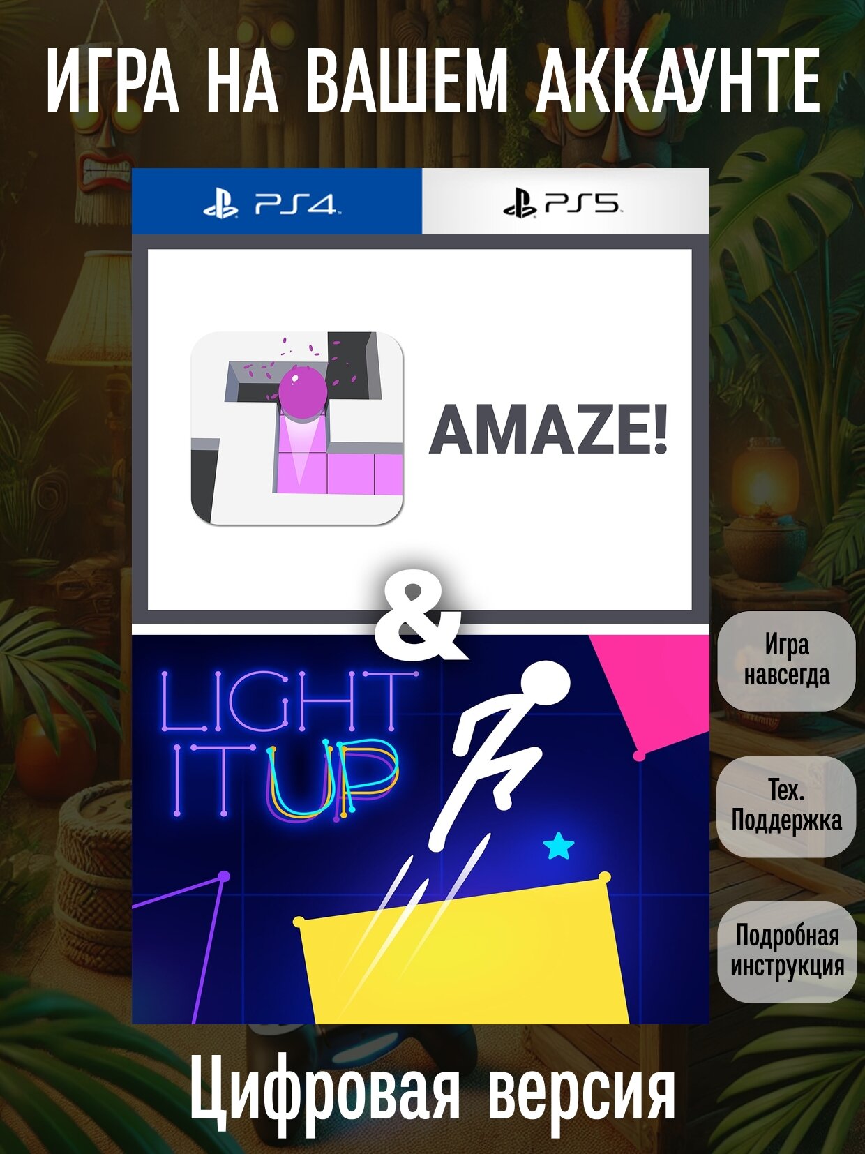 AMAZE! & Light-it Up | PlayStation 4/5 | английский язык | Тренировка мозга
